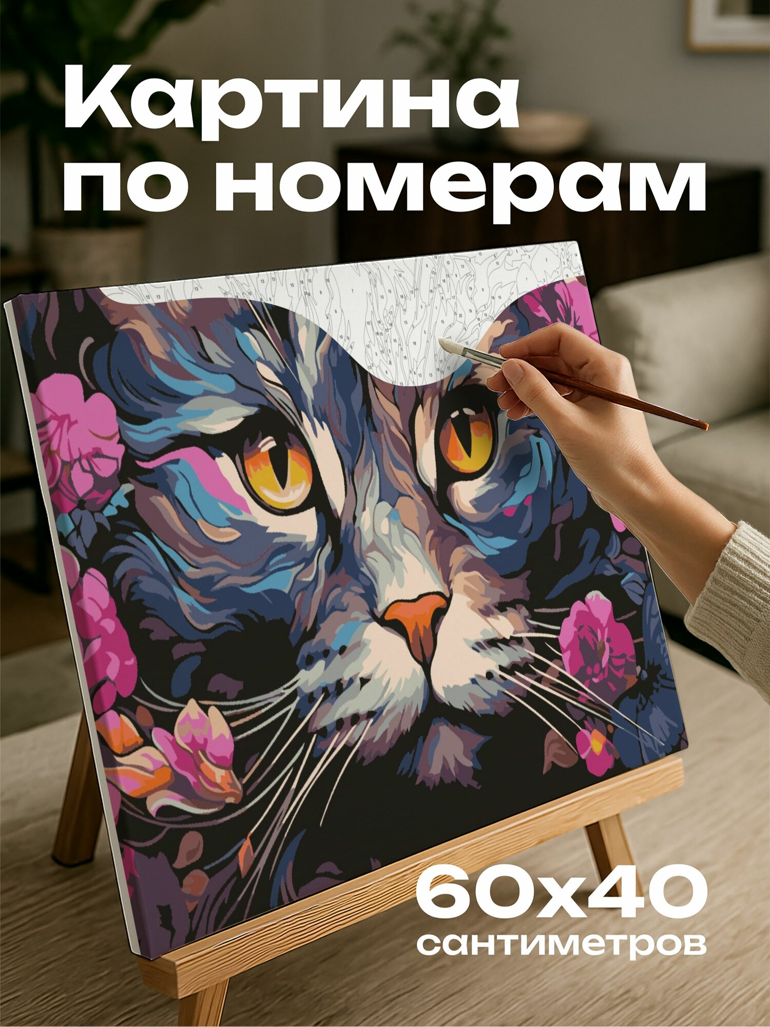 Картина по номерам 60x40 см, яркая, цифровая картина, королевская британская ко, яркие цвета, узоры, ирисы