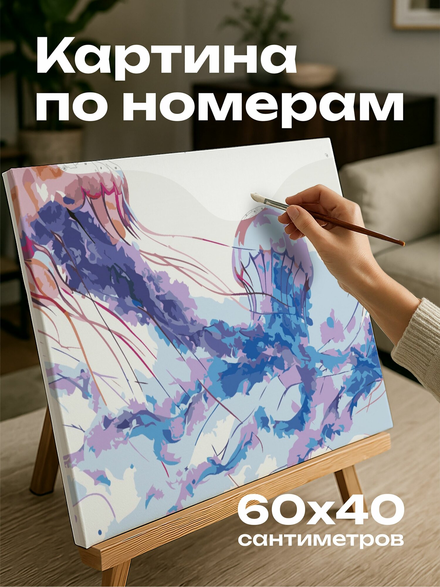 Картина по номерам 60x40 см, медузы, акварельная иллюстрация, глубины океана, щупальца, воздушные ленты, натура