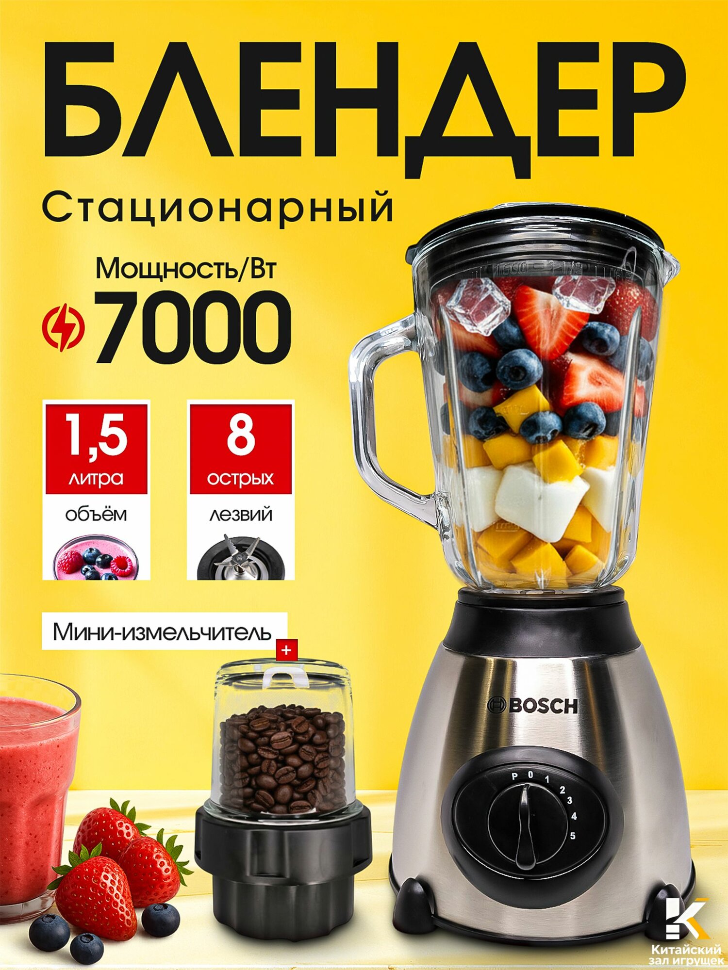Блендер cтационарный / для смузи / 7000вт
