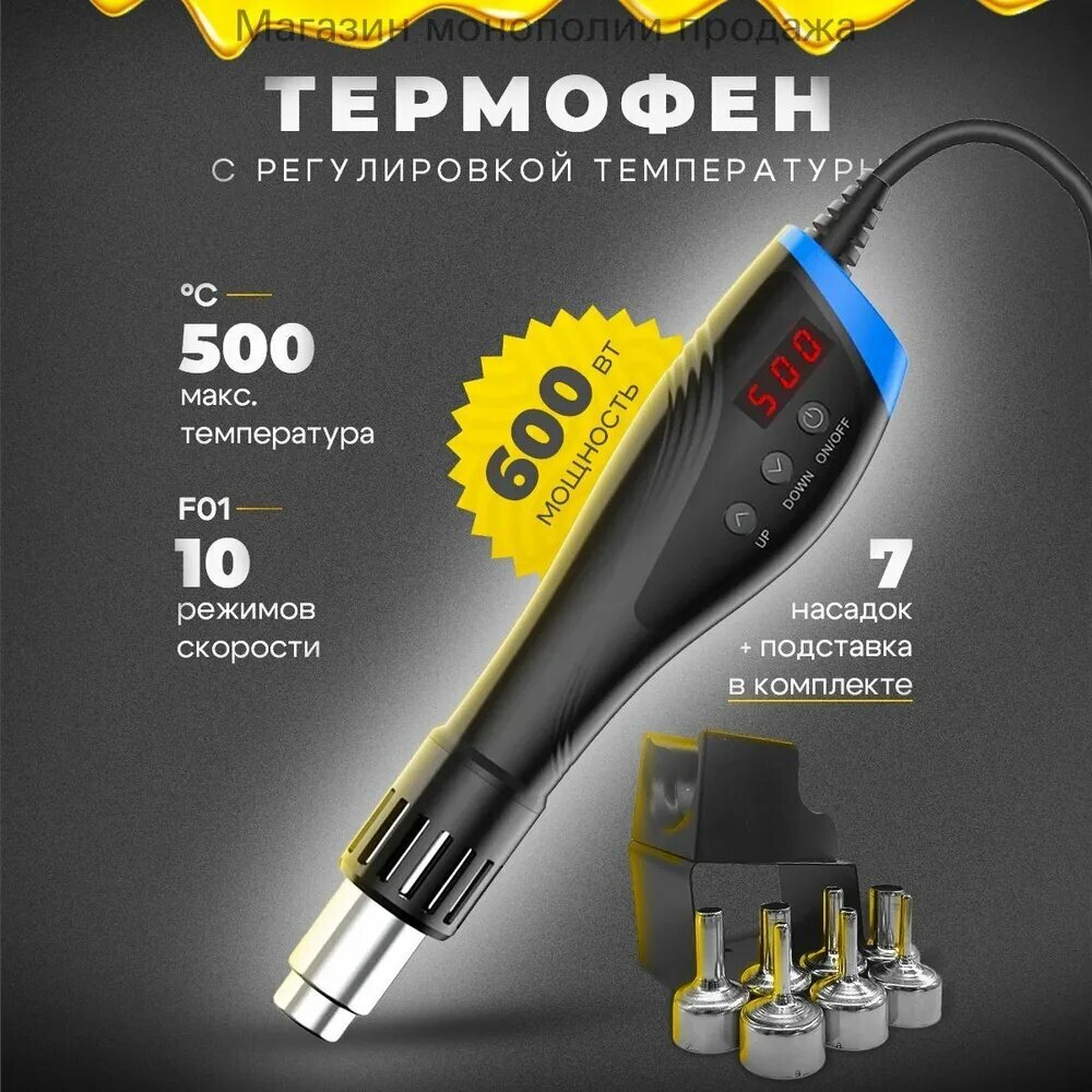 Паяльный фен с регулировкой температуры 100-500 С