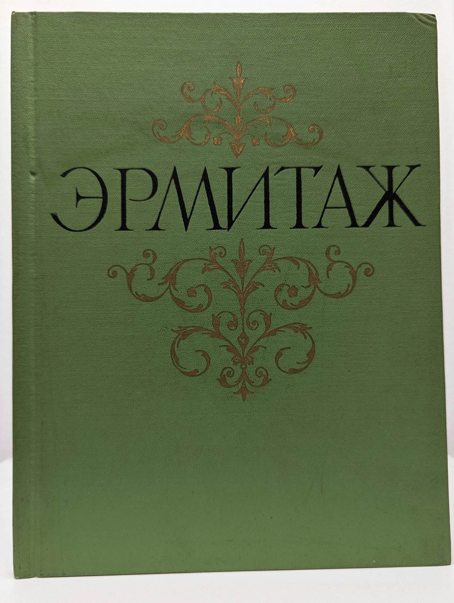 Государственный Эрмитаж. Живопись 1960