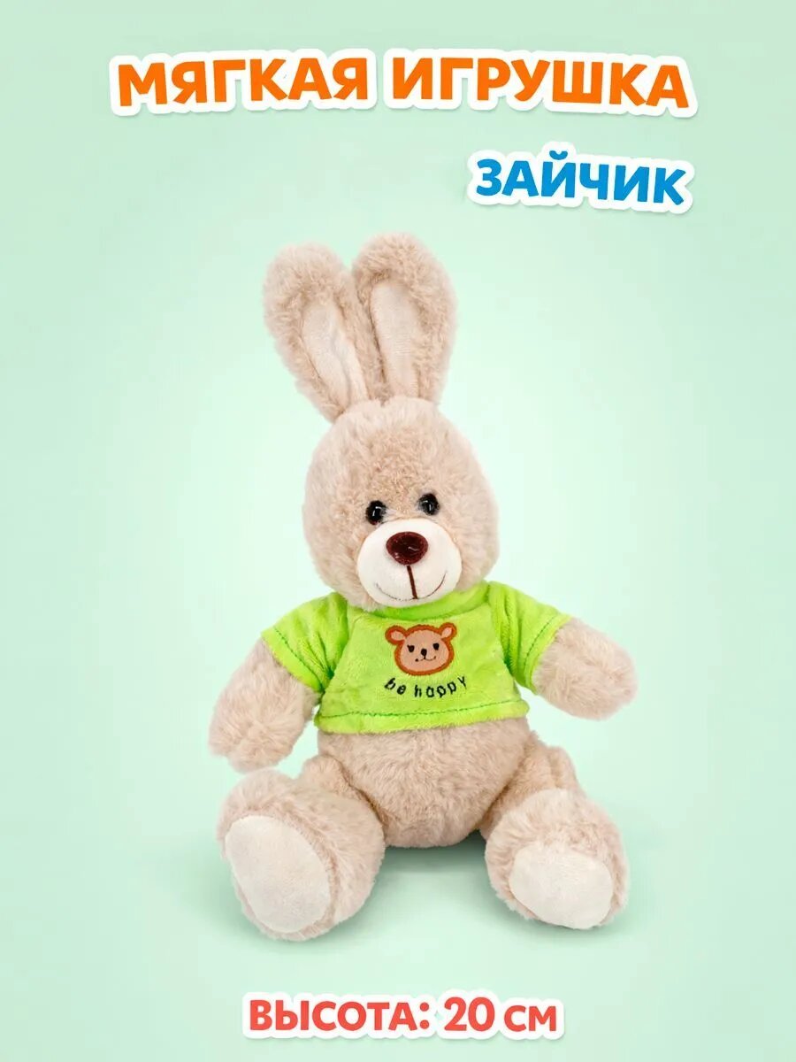 Мягкая игрушка Заяц 25см