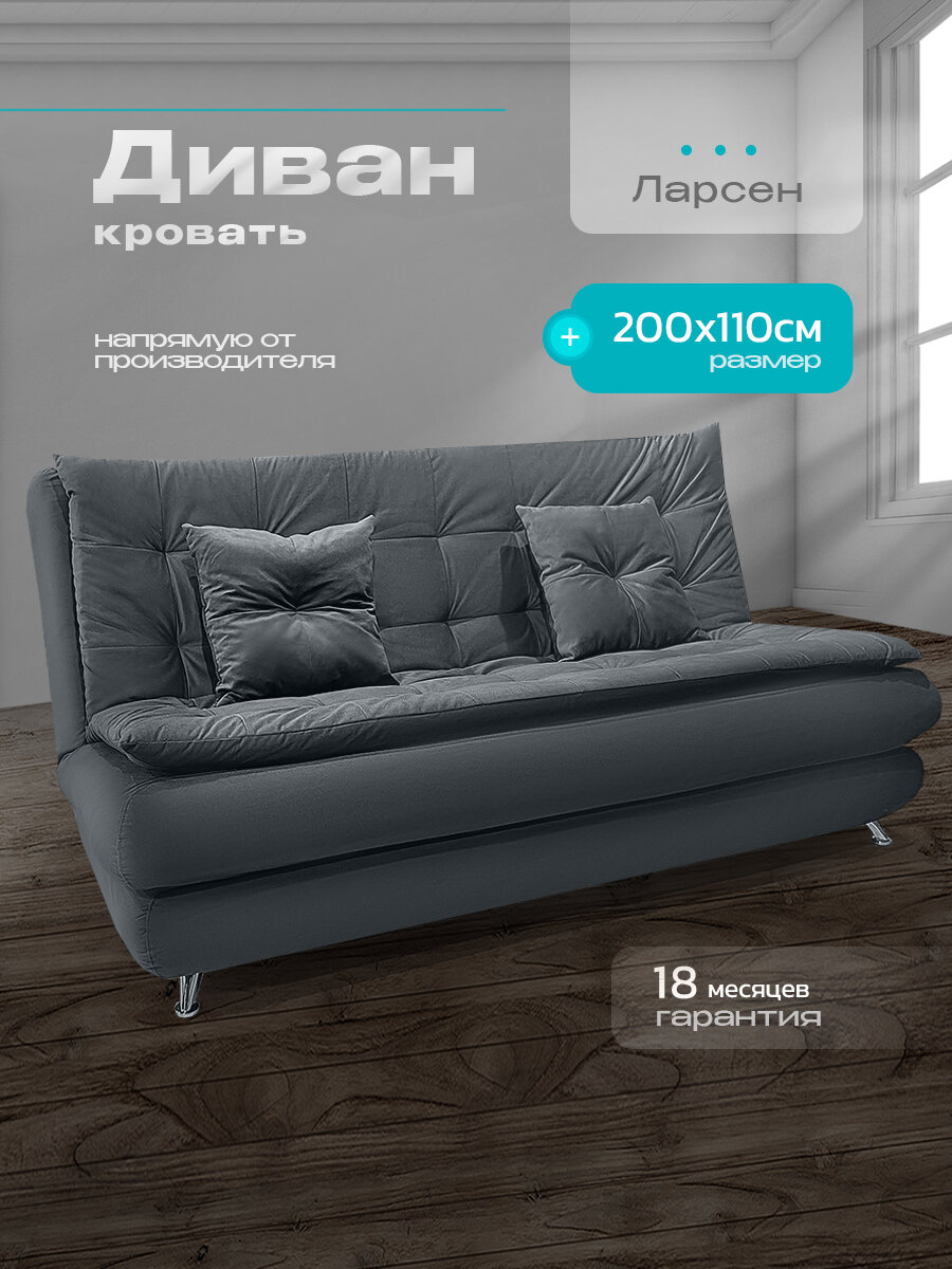 Диван «Релакс» книжка 200x110 см, спальное место 140x200, с ящиком для белья, без подлокотников, микровелюр