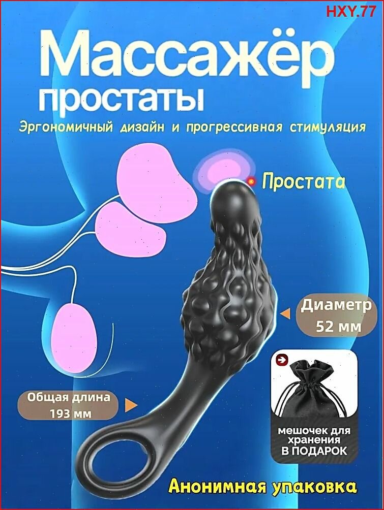 Массажёр простаты для мужчин с фрикциями, 18+