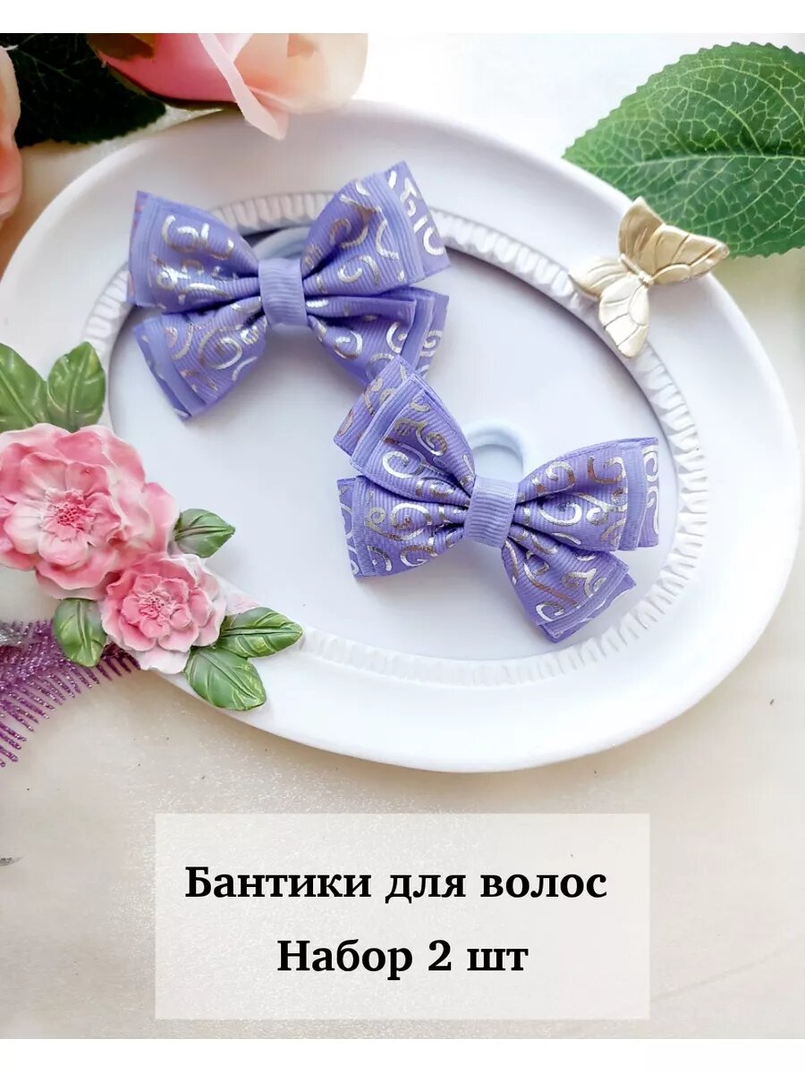 Бантики для волос Арт и Дизайн, декоративные элементы банты, 2 шт, сиреневые — фото 1
