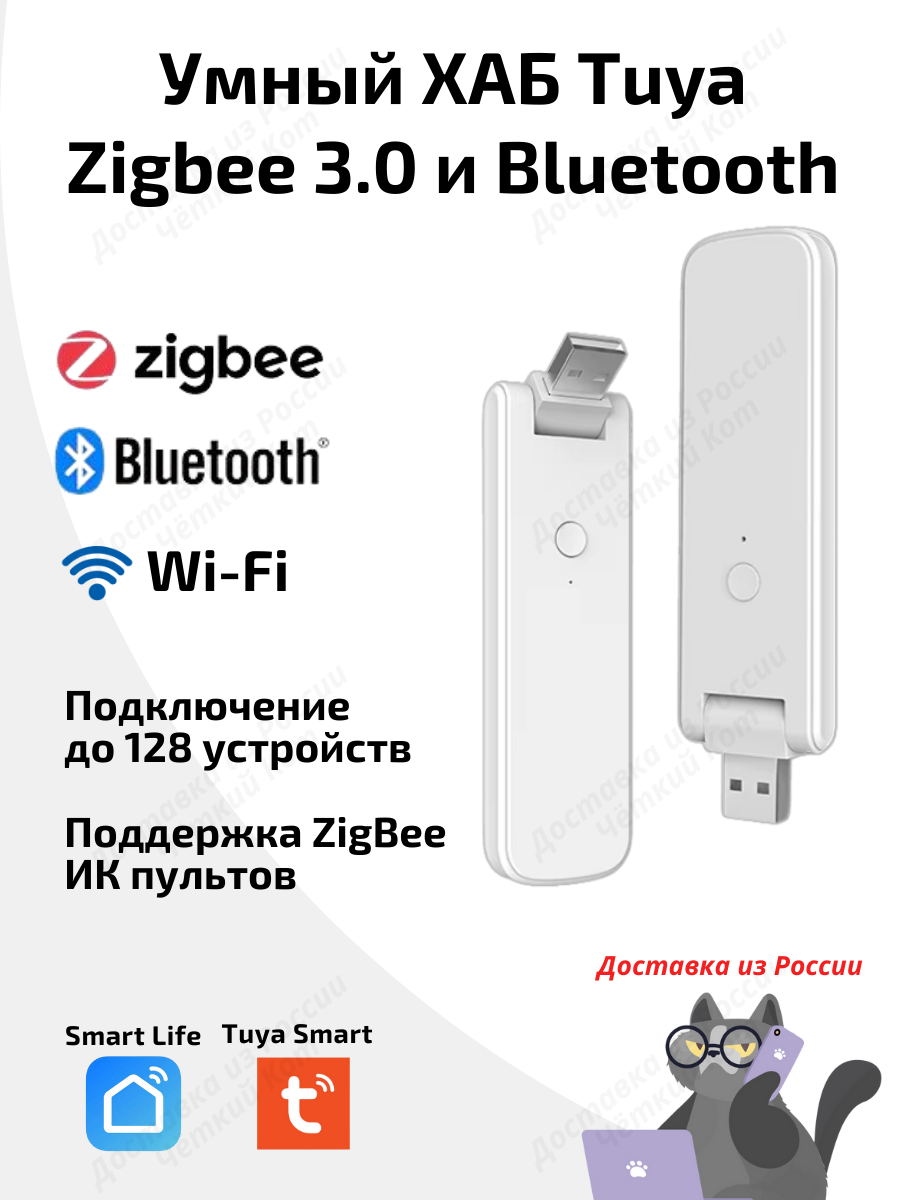 Умный Хаб Tuya ZigBee BLE Wi-Fi c USB портом для Умного дома