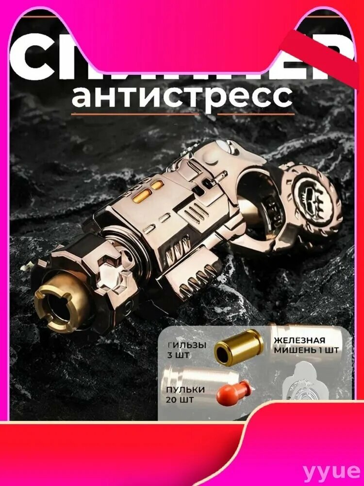 Эксклюзивный спиннер для релаксации и концентрации, выполненный в виде складного пистолета