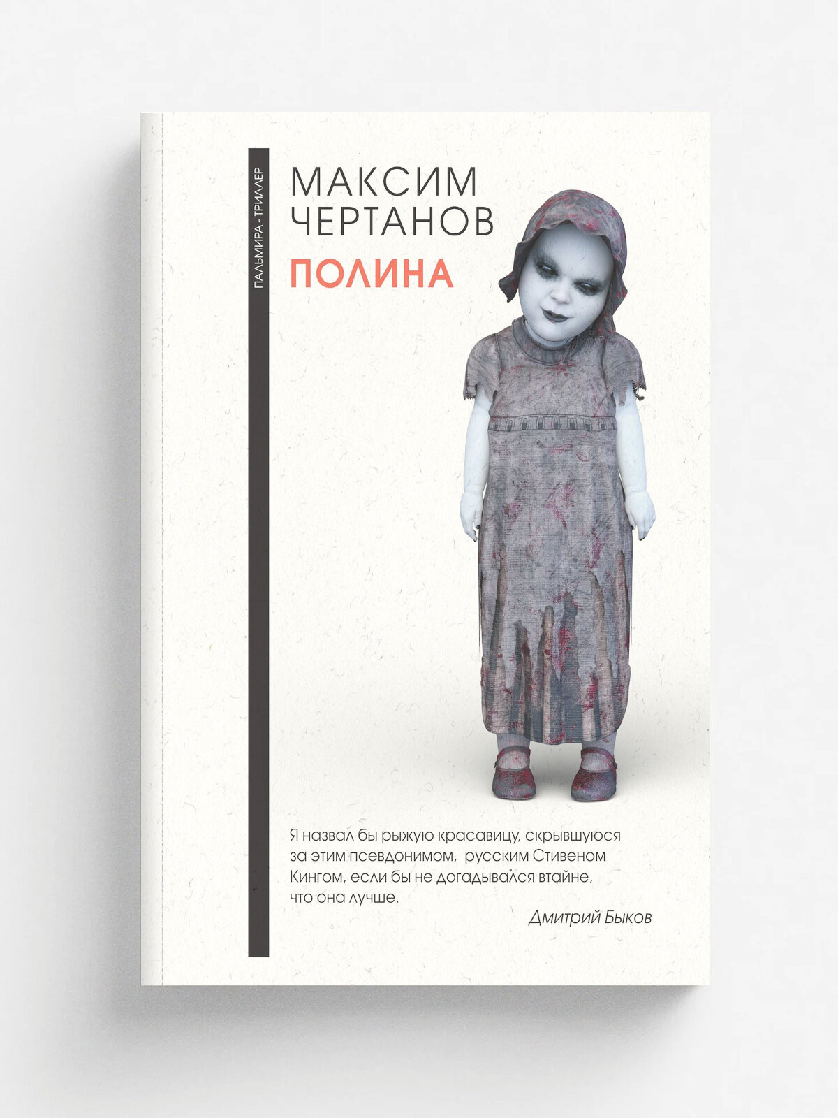 Полина