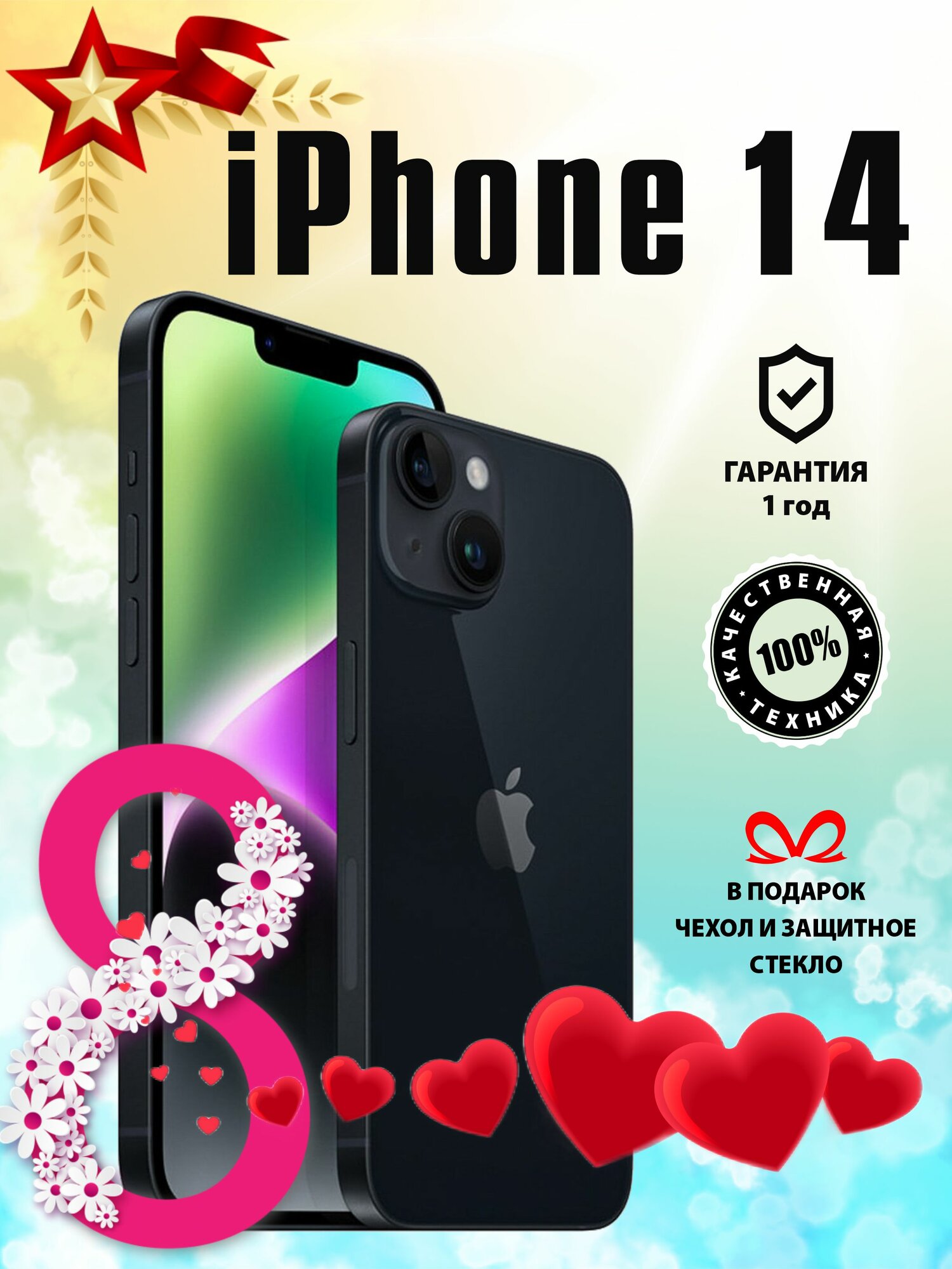 Смартфон Apple iPhone 14 128 ГБ черный / Айфон 14 / Телефон