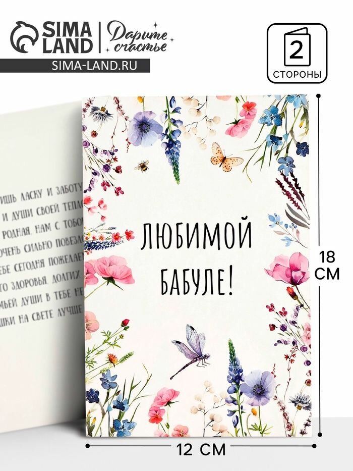 Открытка Любимой бабушке , 12 18 см