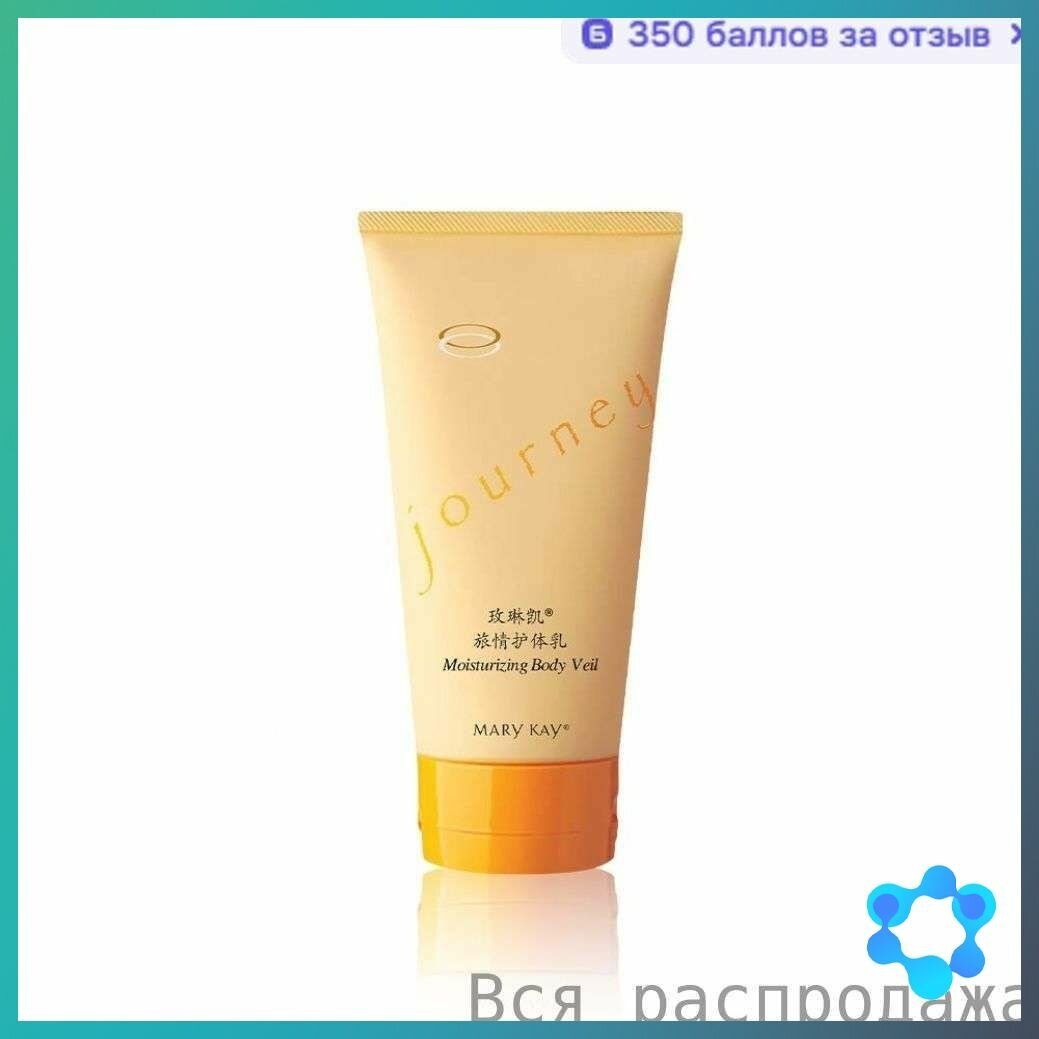 Парфюмированный увлажняющий лосьон для тела Journey Body Mary Kay-