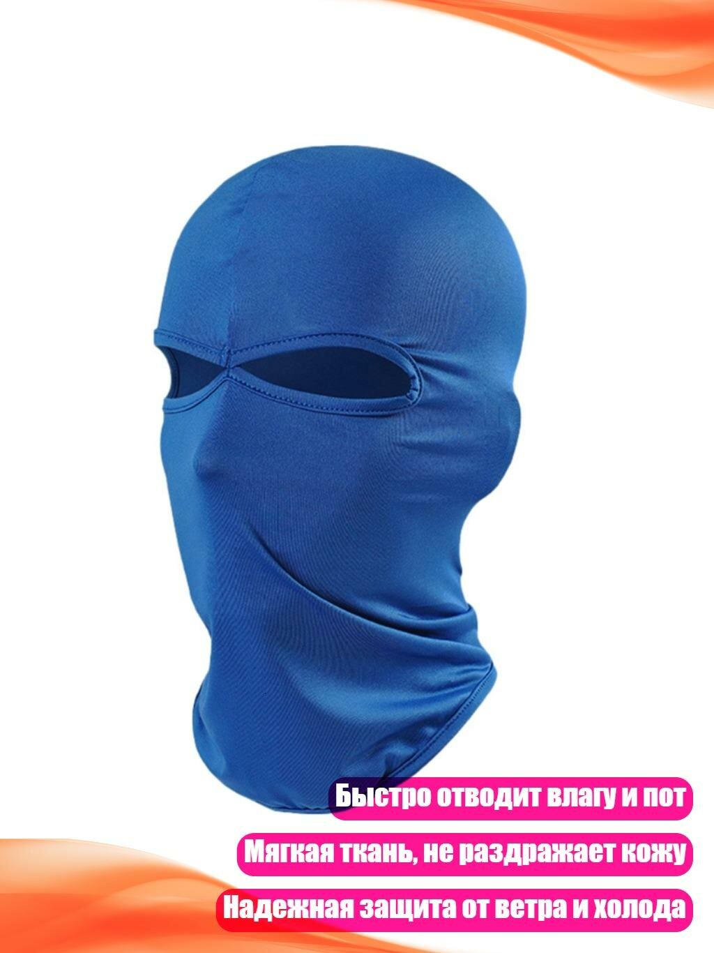 Лыжная маска-шлем для лица, Синий