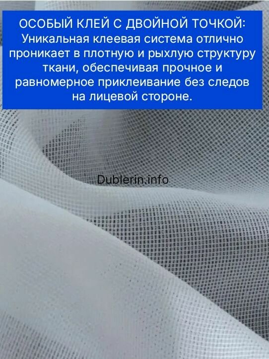 Дублерин клеевой низкотемпературный белый для экокожи, иск. меха, бархата белый отрез 1 метр ширина 150