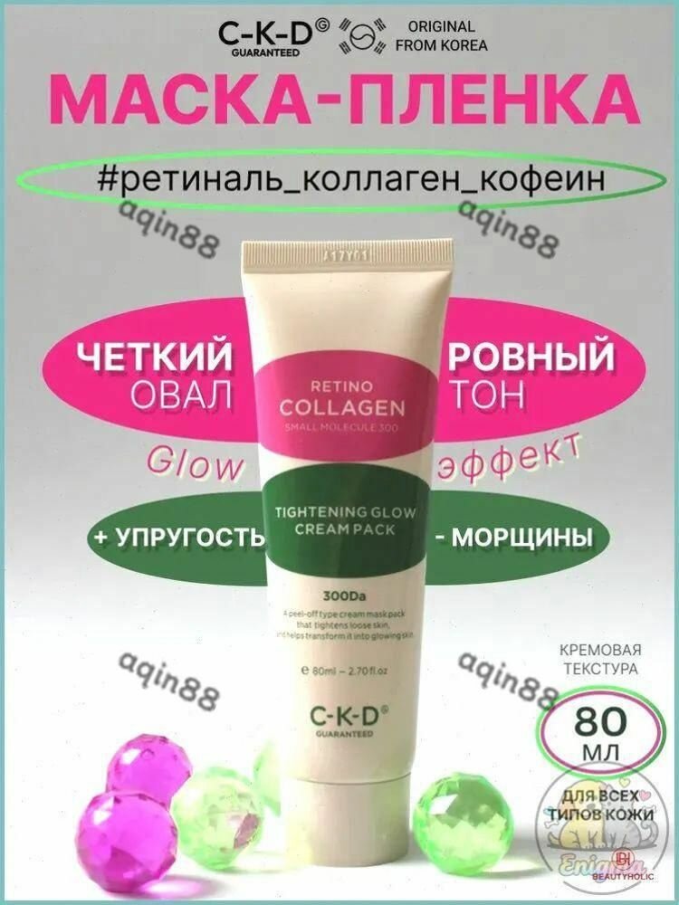 CKD Маска косметическая Антивозрастной уход Для всех типов кожи