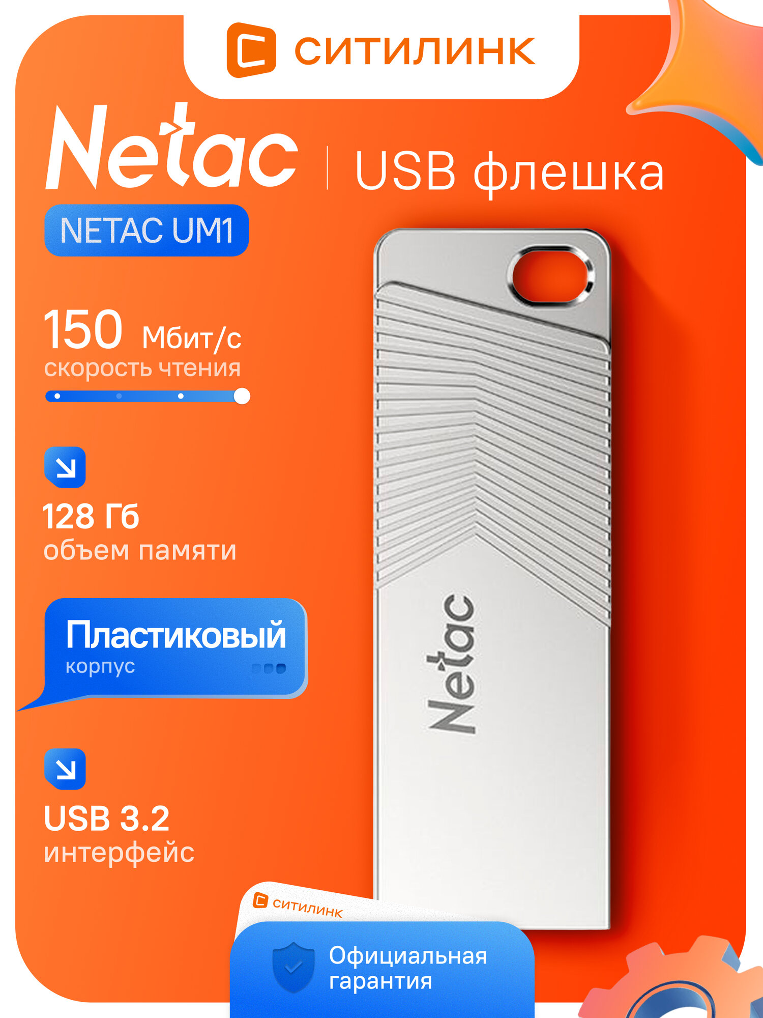 Флешка USB NETAC UM1 128ГБ, USB3.2, серебристый [nt03um1n-128g-32pn]