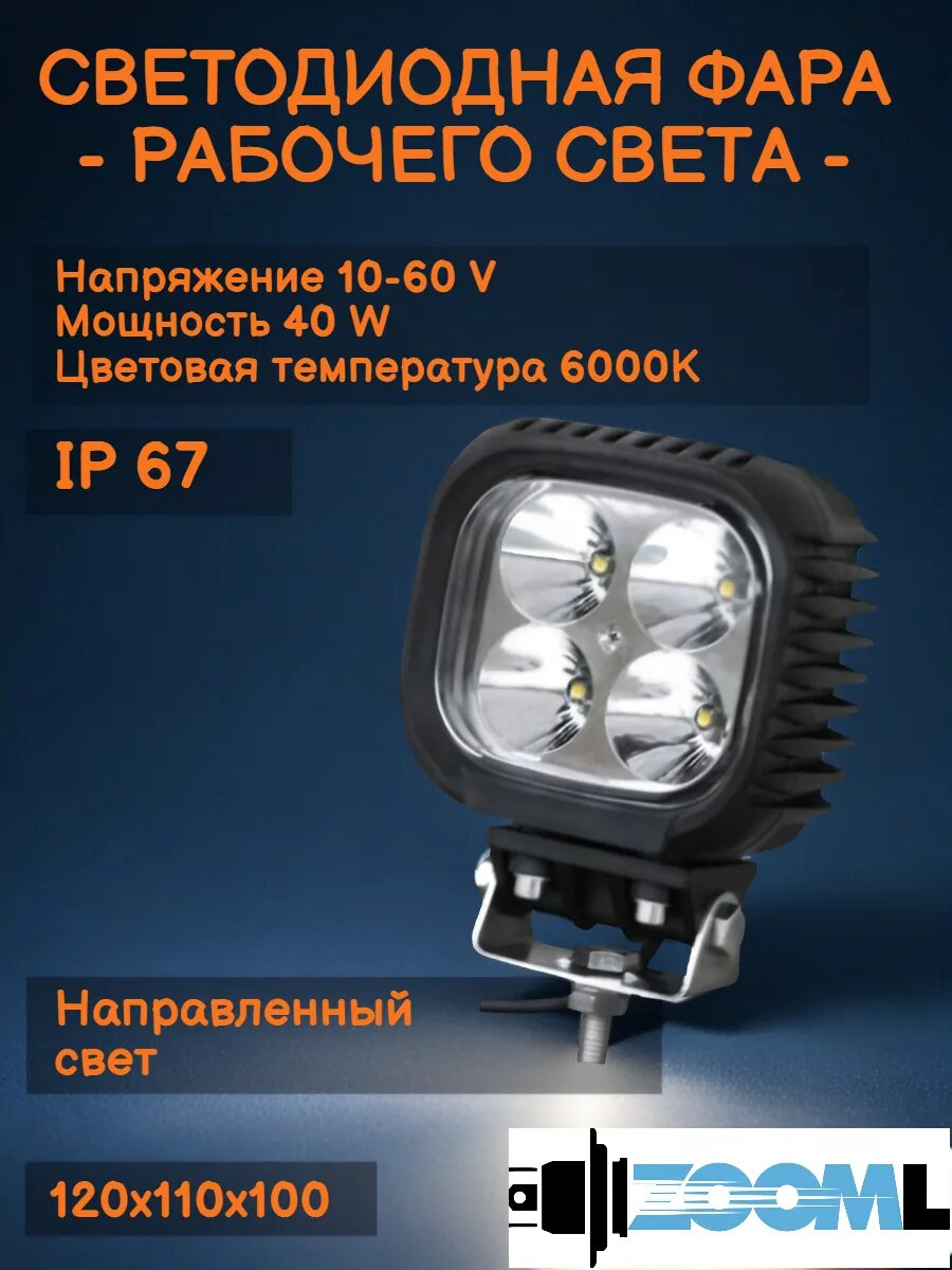 Фара светодиодная LED противотуманная ПТФ ФСО ДХО 6000К 1 шт