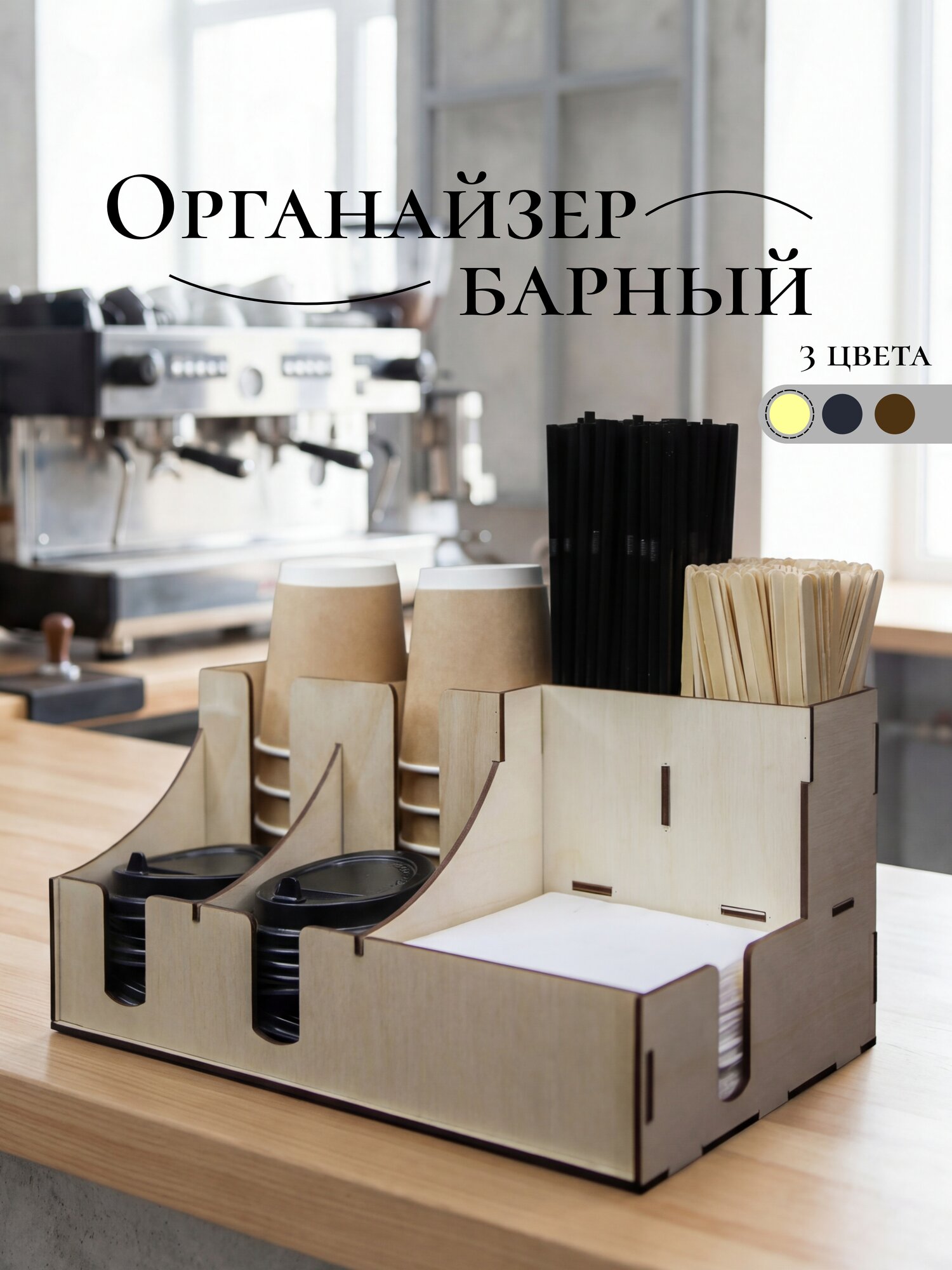 Органайзер из дерева для стаканчиков для кофейни, белый