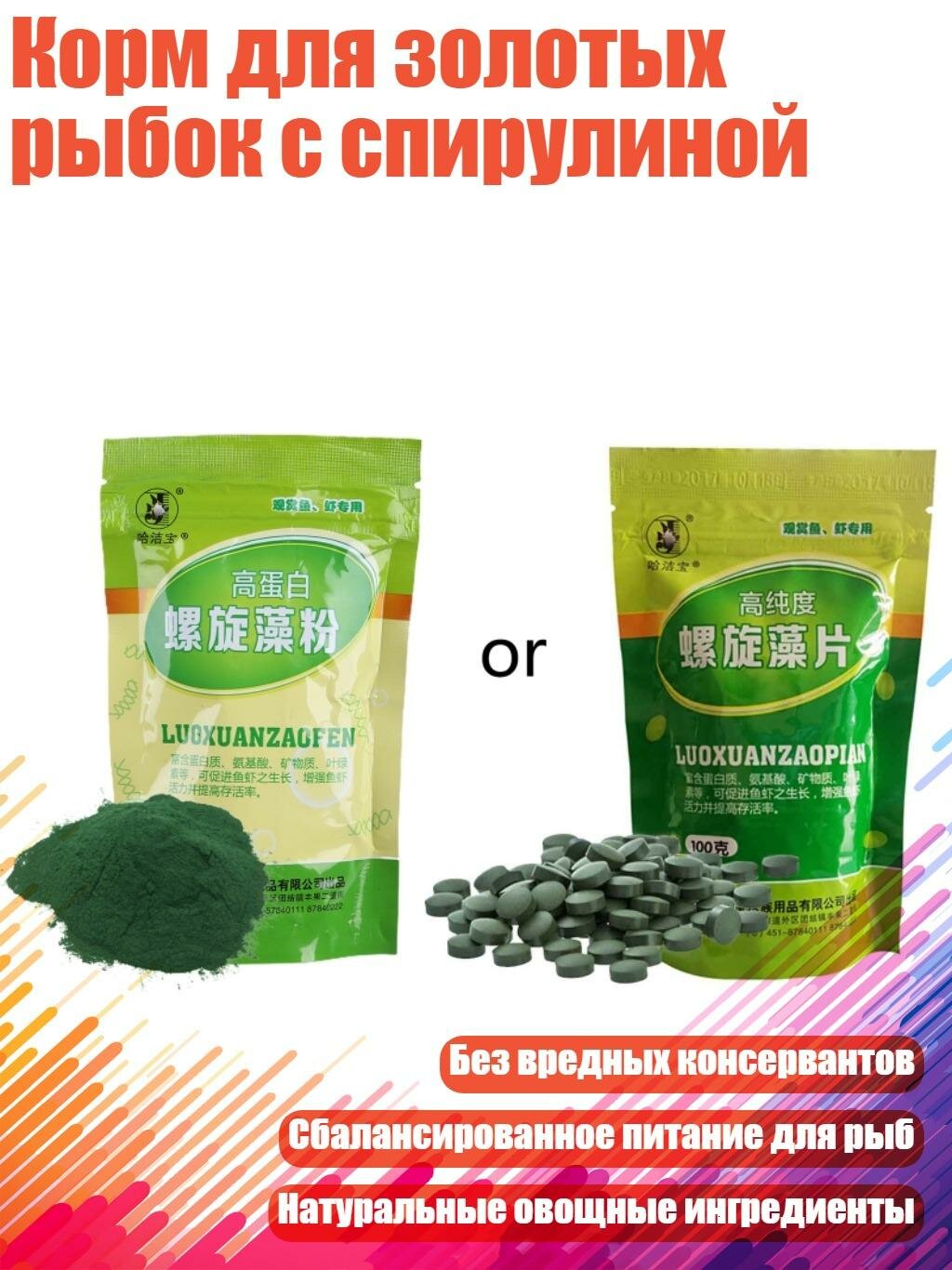 Корм для золотых рыбок с спирулиной, Зеленый - M