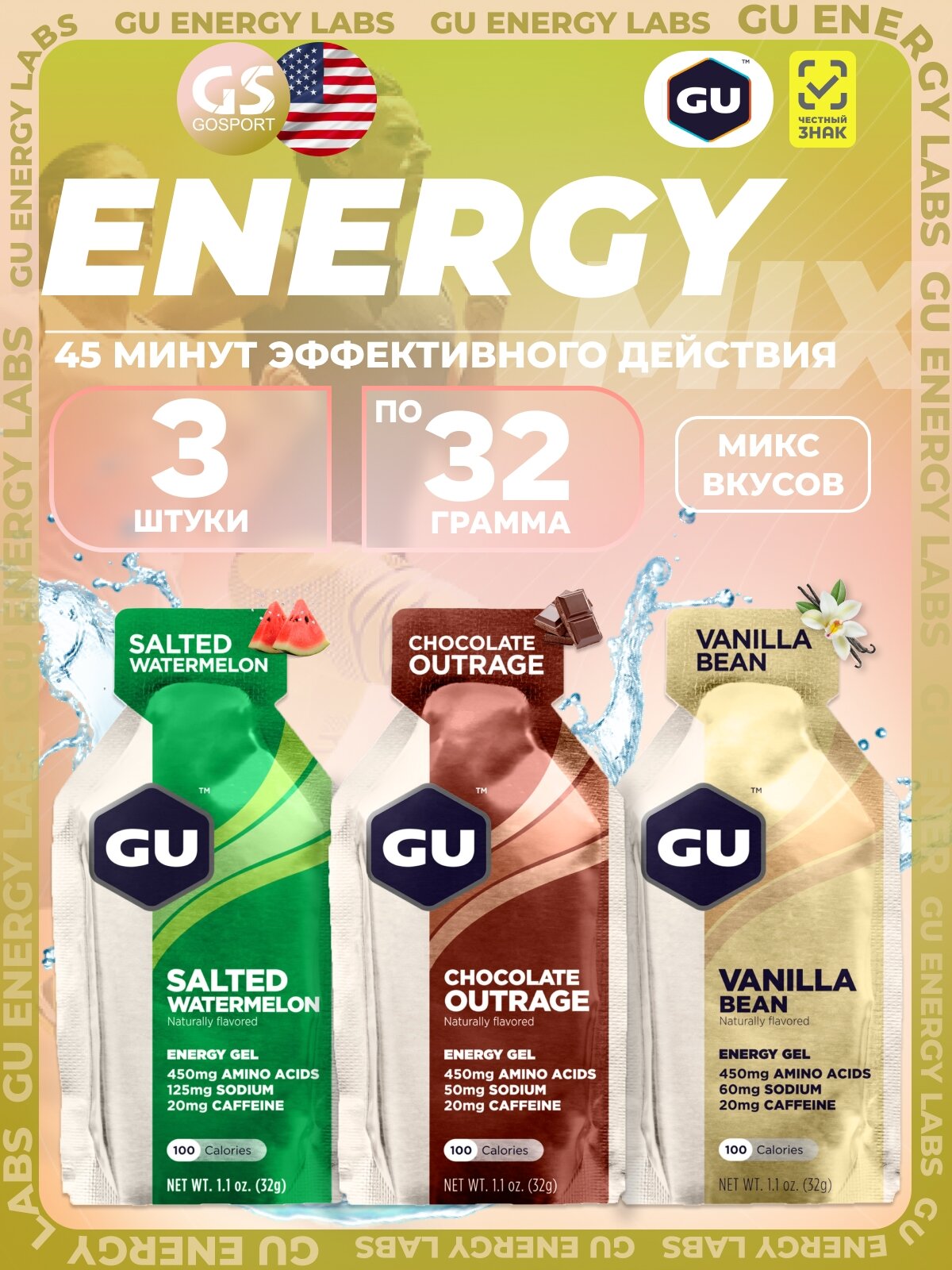 Энергетический гель питьевой GU Energy Labs Gel MIX 3 x 32 г, Микс №4