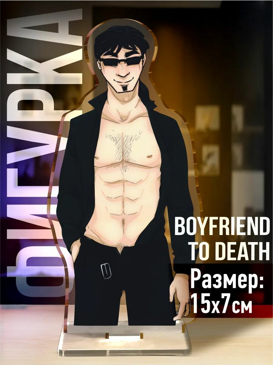Акриловая фигурка Boyfriend to death Раер Люсьен