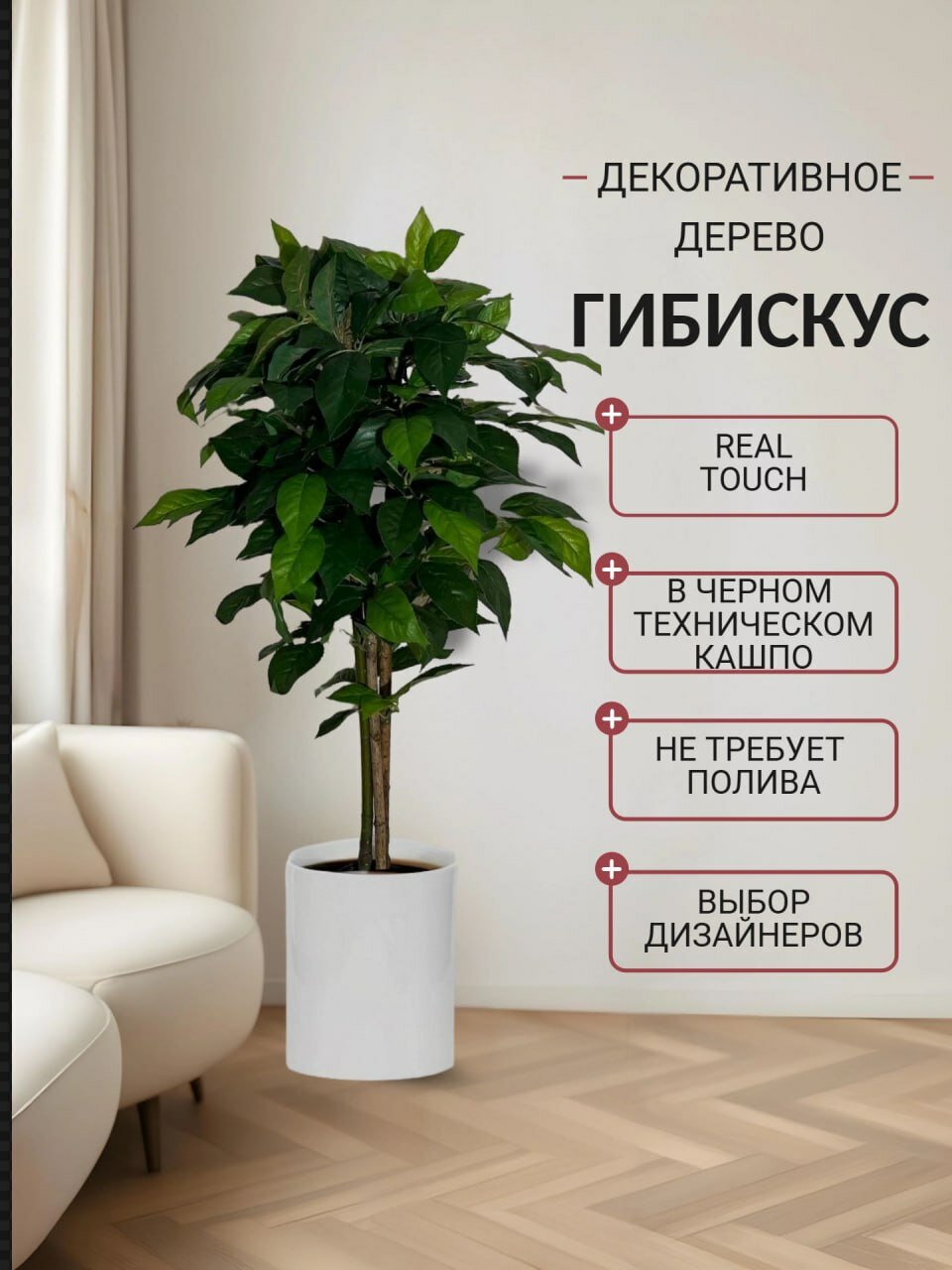 Искусственное дерево Фикус Крупнолистный Гибискус 120 см