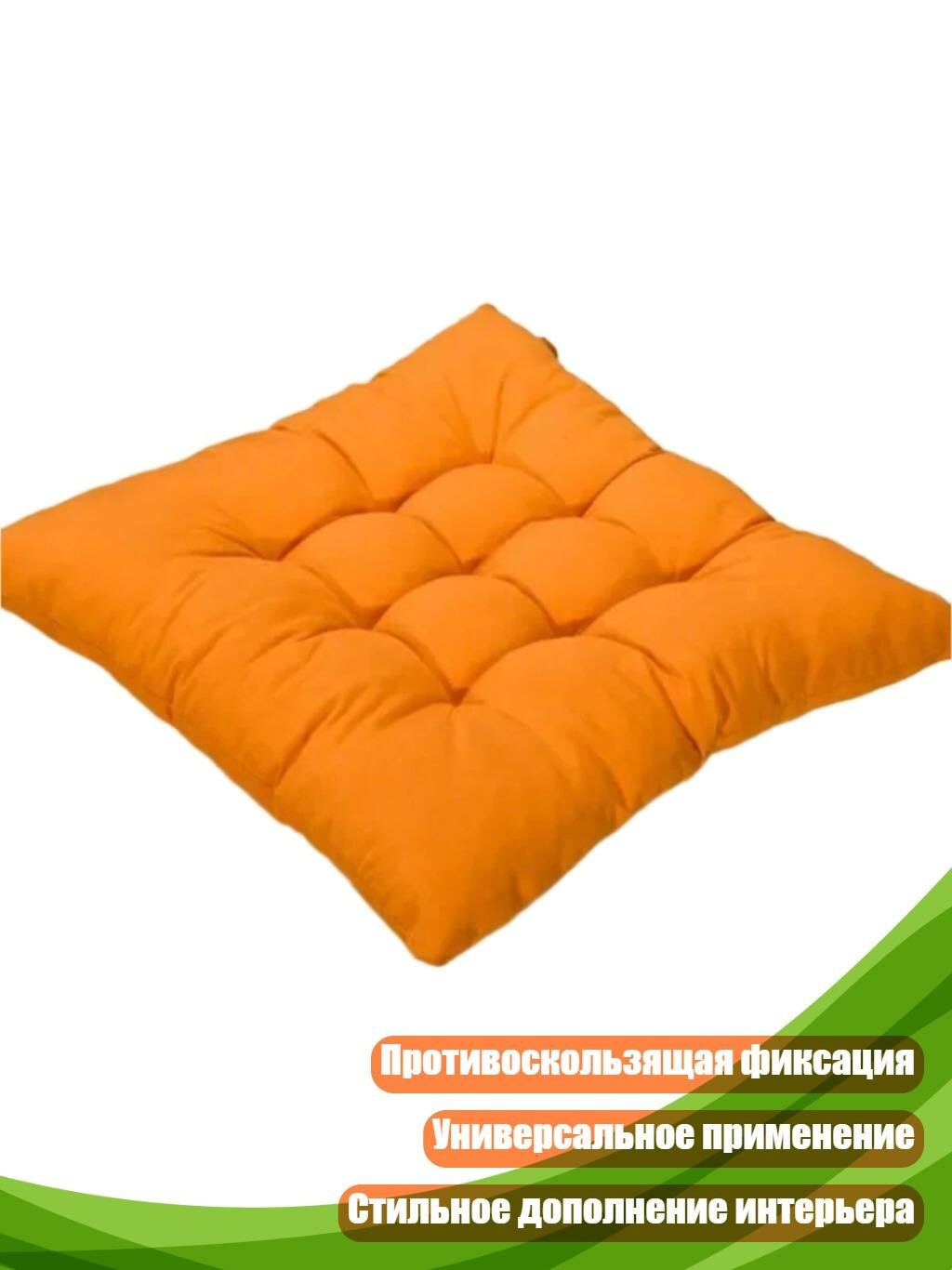 Уплотнённый сидячий чехол для стула 46×46 см, Оранжевый желтый