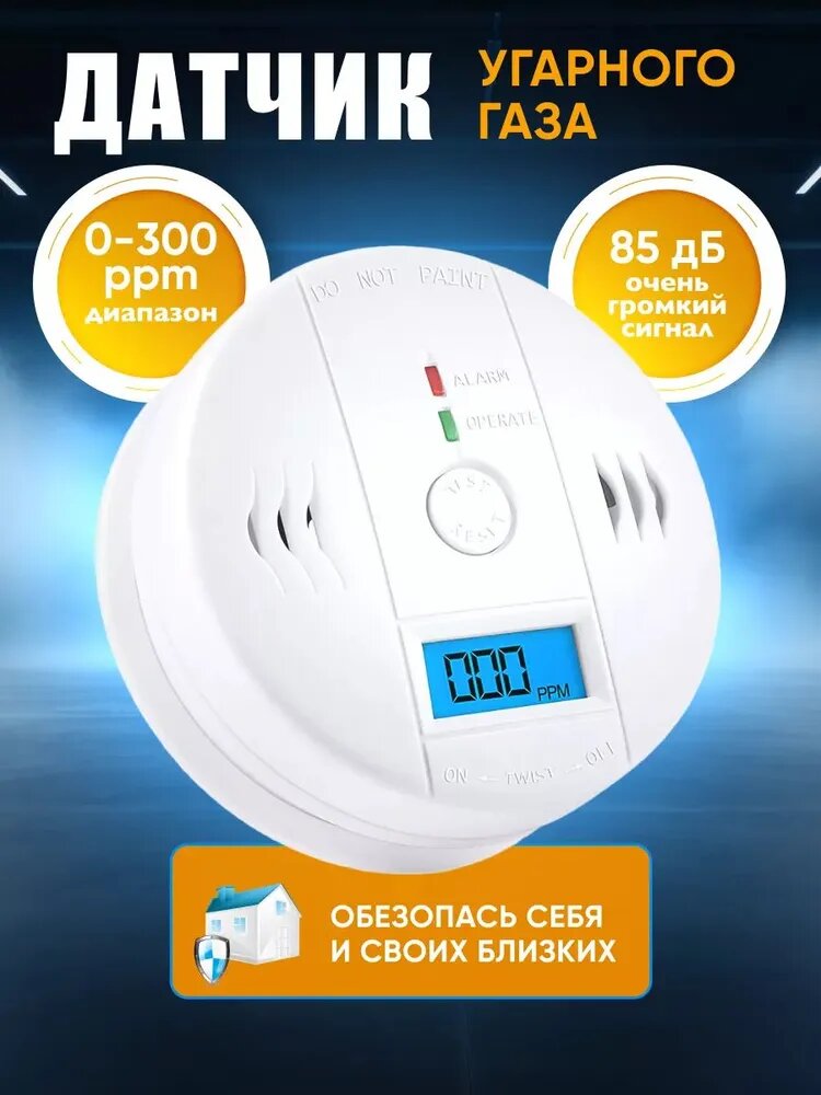 Датчик утечки газа с дисплеем PPM и сиреной 85 дБ