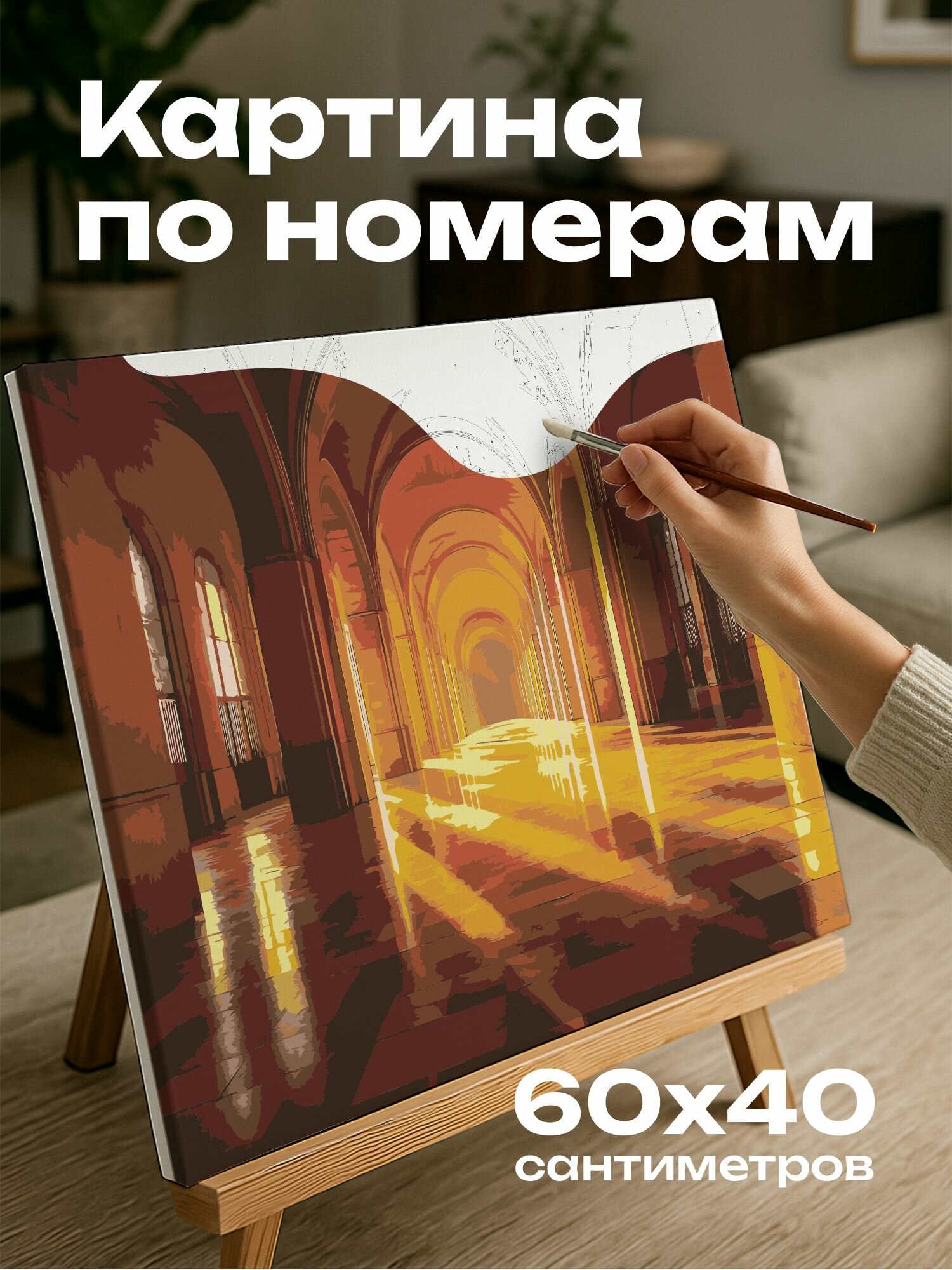 Картина по номерам 60x40 см, архитектурное чудо, свет, симметрия, золотистый, аура, гармония, равновесие, f