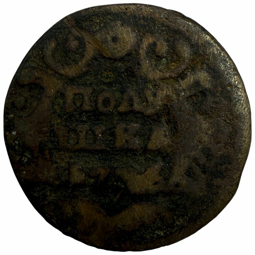 Российская империя 1 полушка 1736 г. (Лот №5)