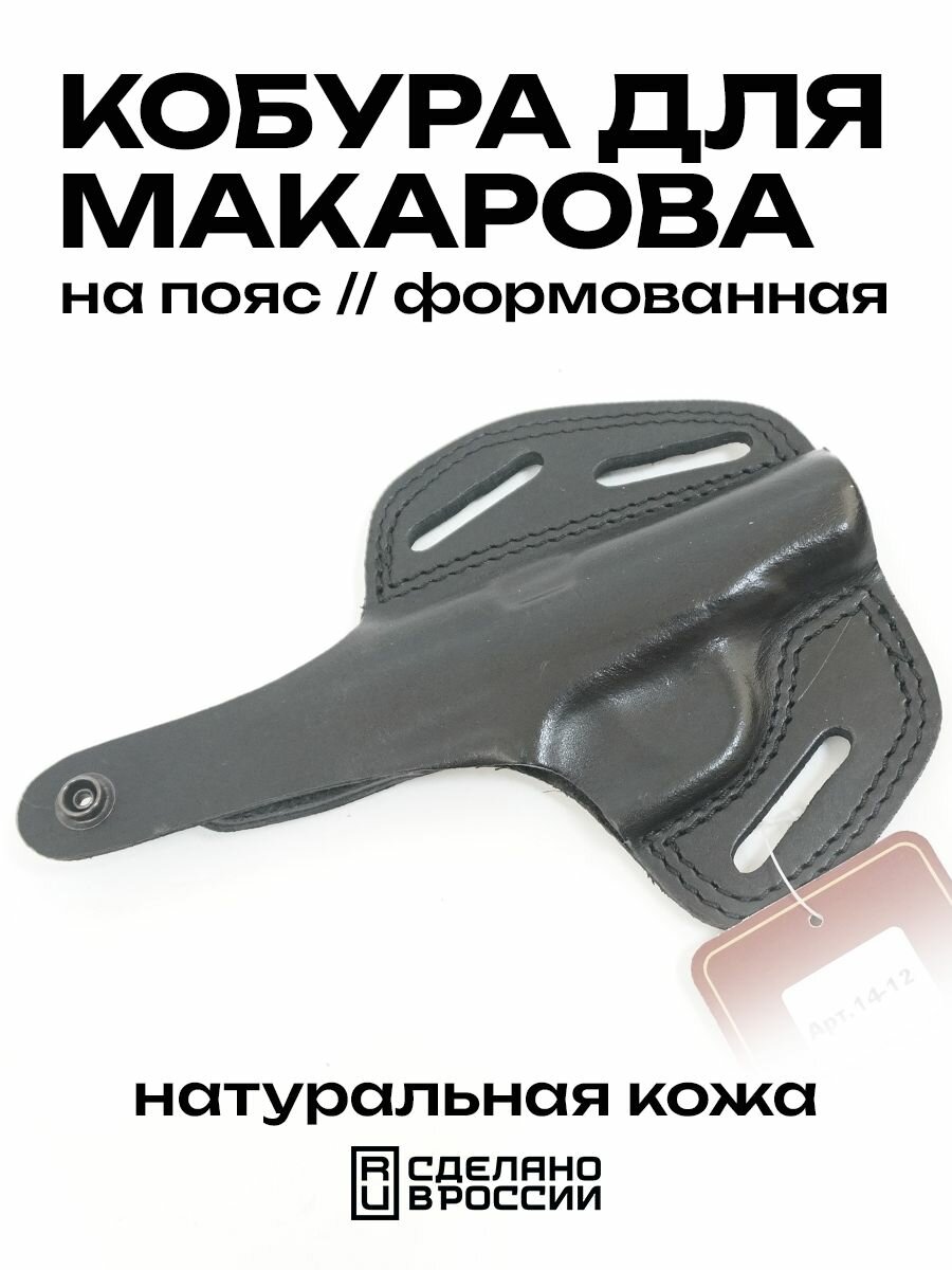 Кобура поясная VEKTOR из натуральной кожи с фиксацией через курок