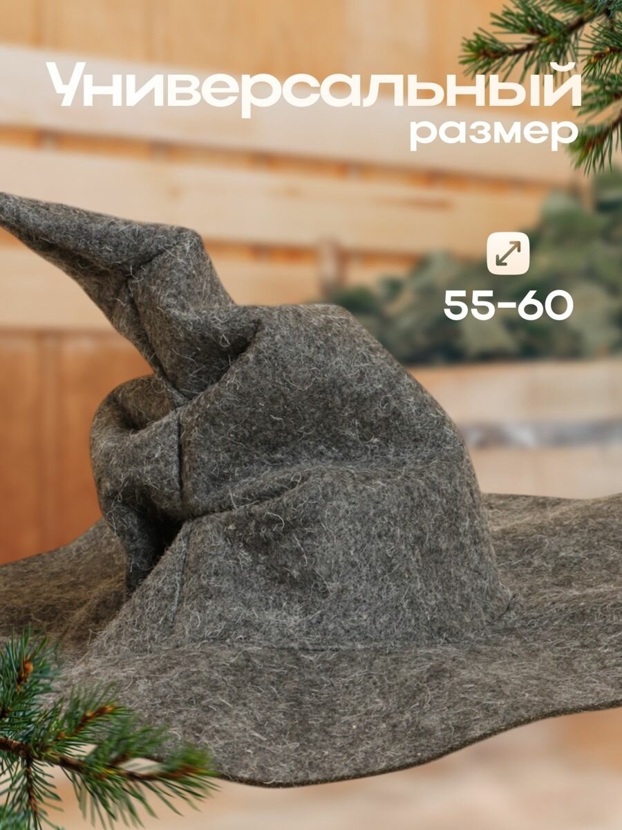 Шапка для бани и сауны Ведьмочка, полиэфир 70%, шерсть 30%