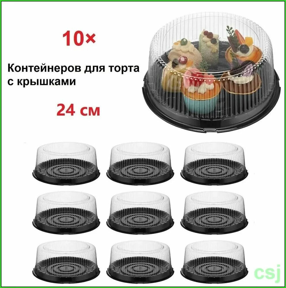 Коробка Для Торта Из Пластика С Крышкой Чёрного Цвета Размером 24 5X24 5X8 3Cm