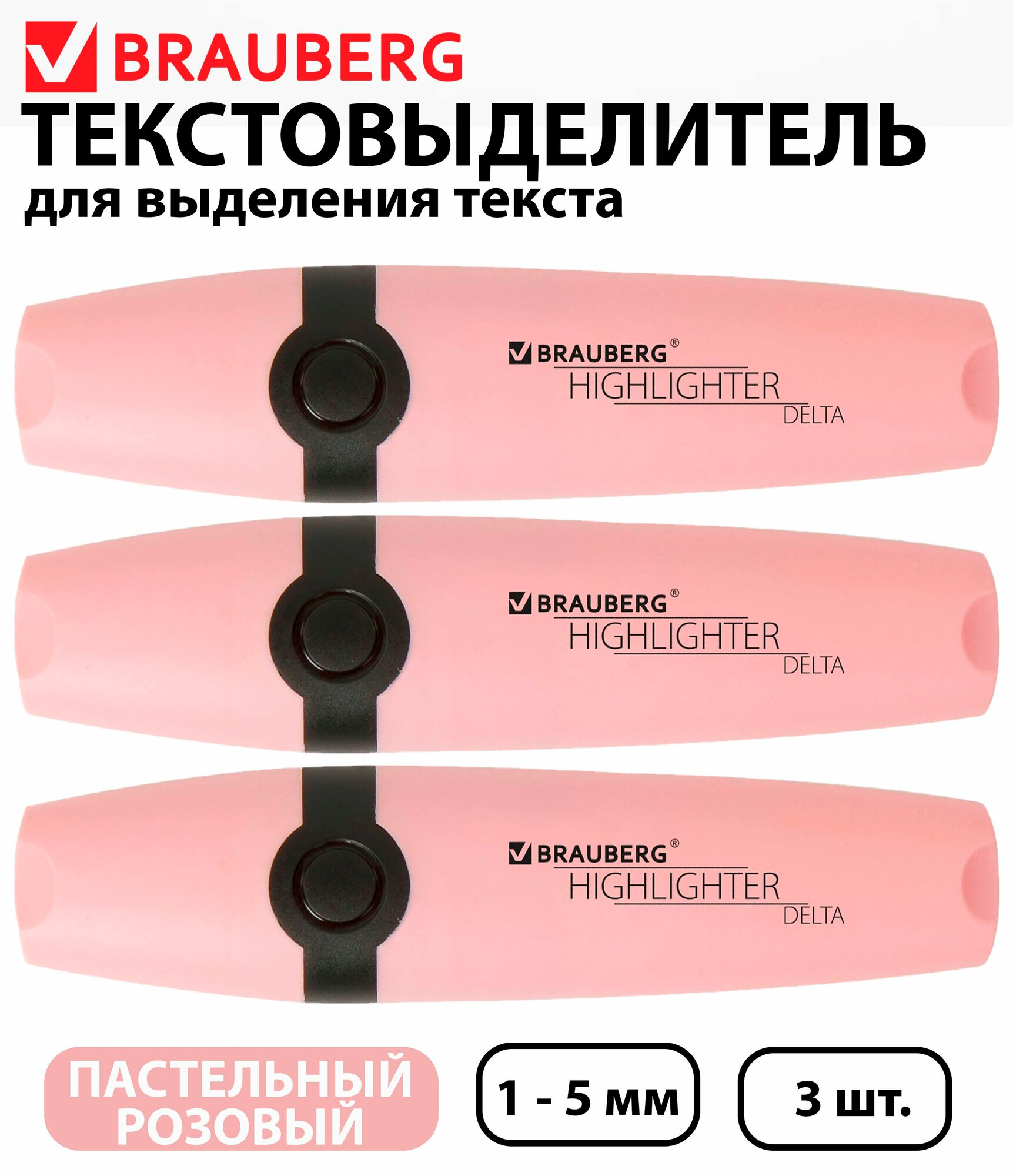 Набор 3 шт. - Текстовыделитель BRAUBERG "DELTA PASTEL", пастельный розовый, линия 1-5 мм