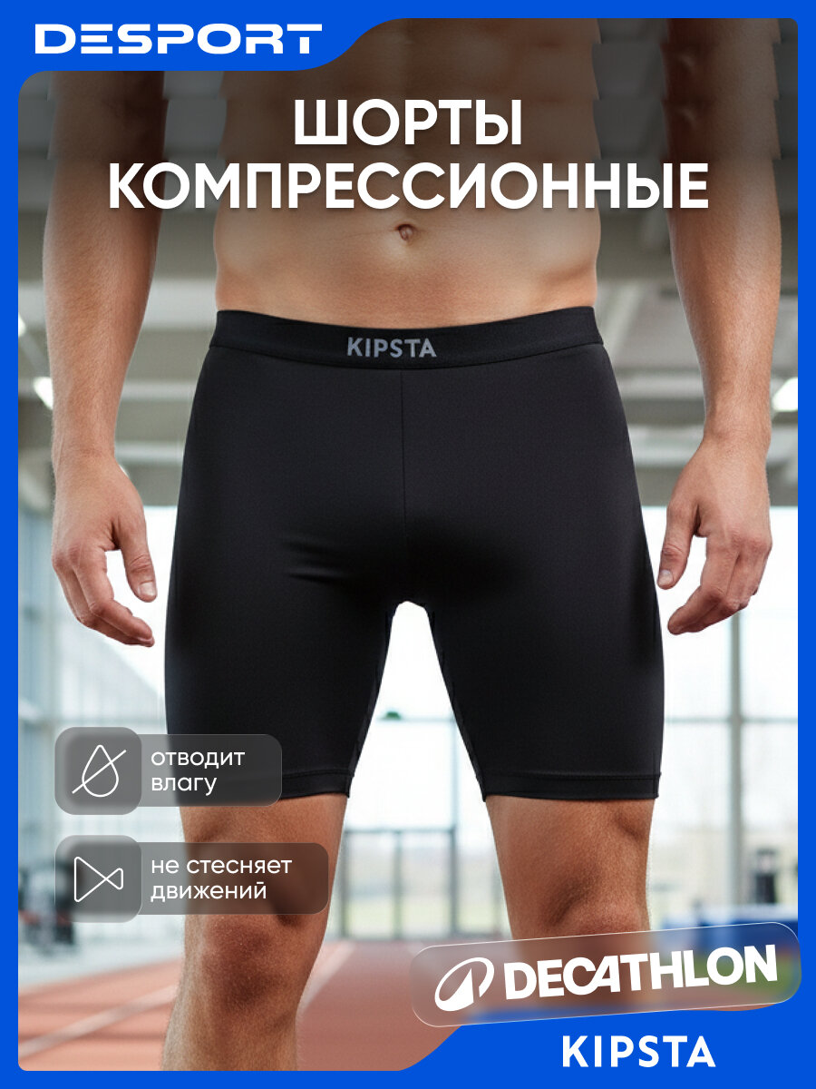 Шорты спортивные