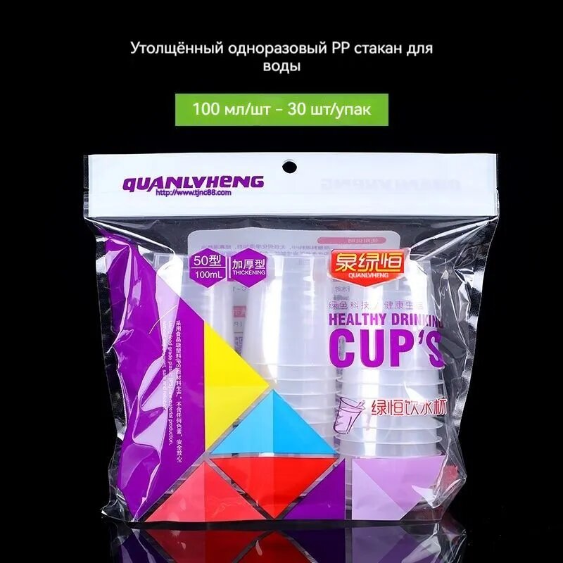 Стаканы одноразовые пластиковые, прозрачные 100мл для напитков, соков, рассады, черенков, суккулентов, фиалок