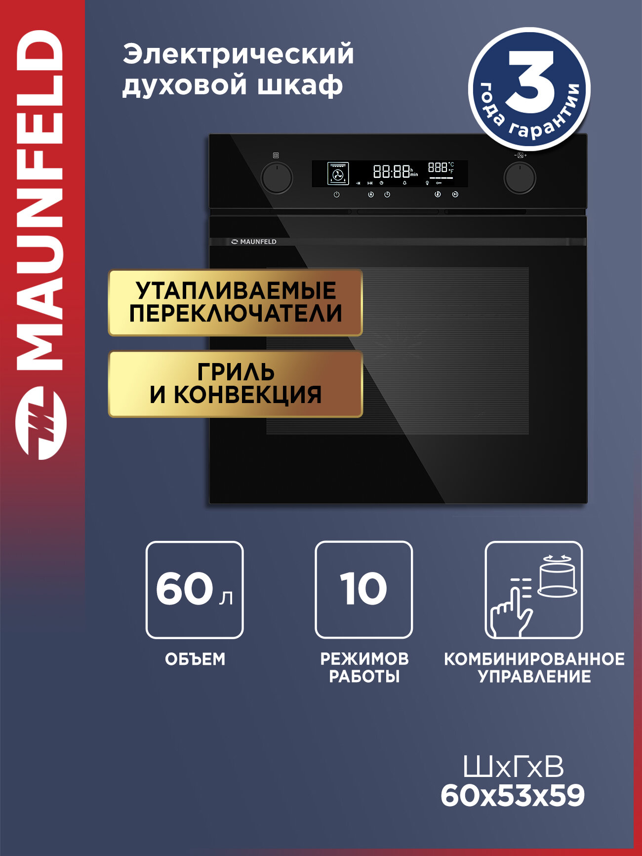 Шкаф духовой электрический MAUNFELD AEOH60106B2 , черный, 60 л