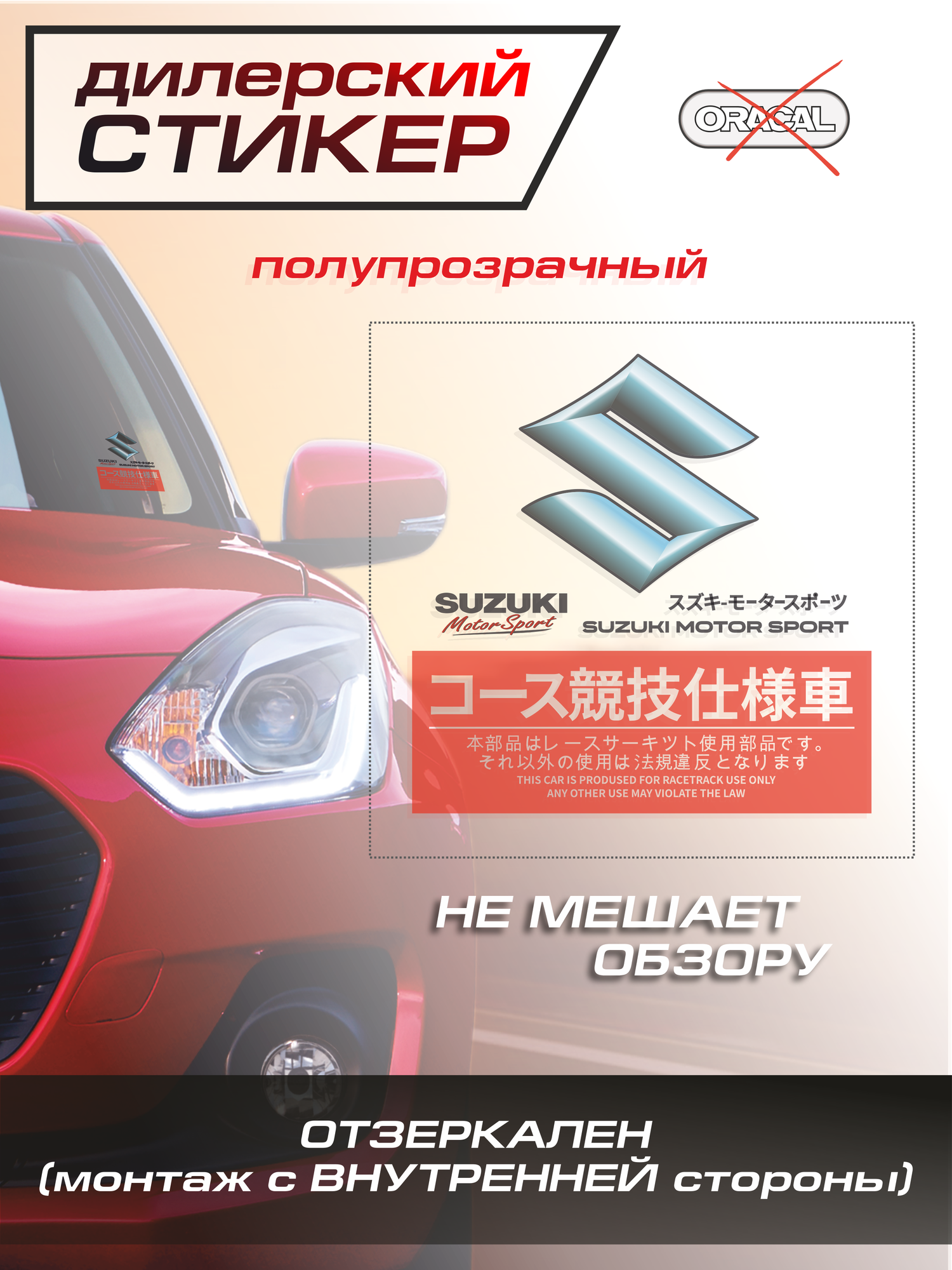 Фирменная наклейка Suzuki Motor Sport под лобовое стекло, водостойкий стикер Сузуки, Japan