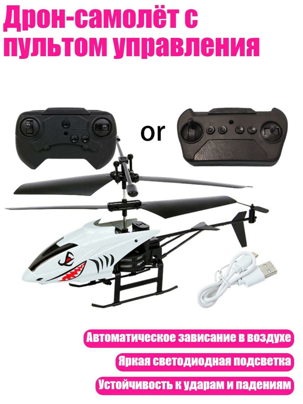 Дрон-самолёт с пультом управления, 3