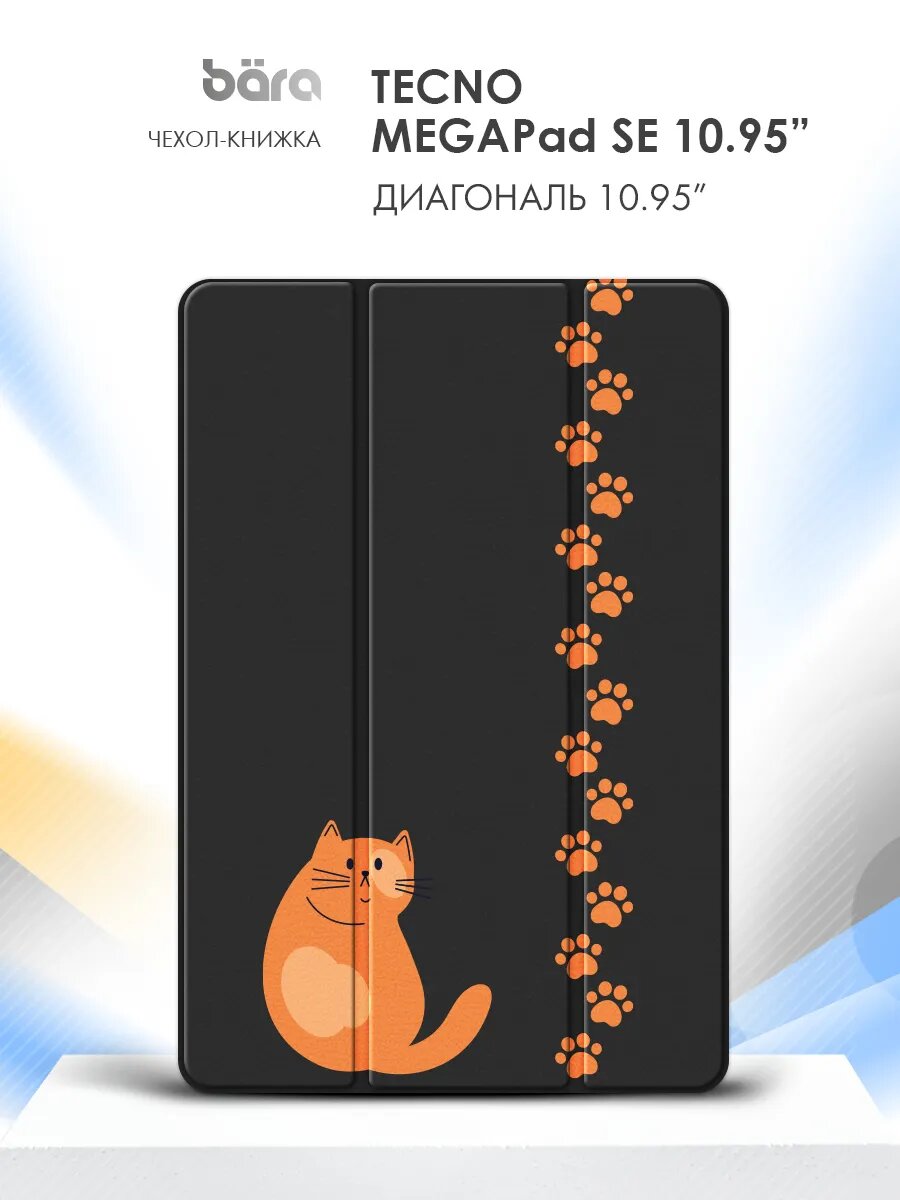 Чехол на Tecno MEGAPad SE 10.95”, Техно мегапад СЕ 10.95", книжка, с принтом