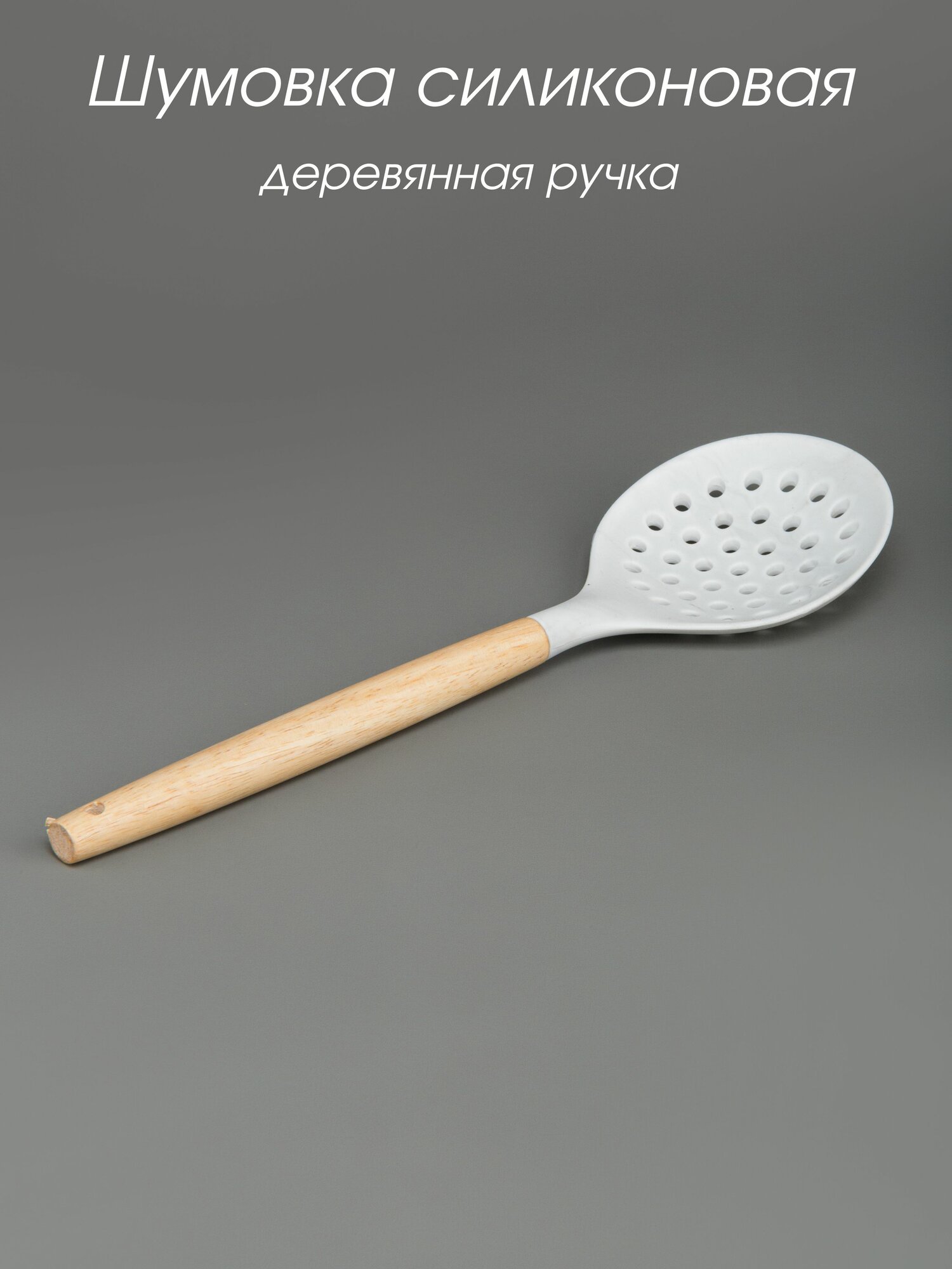 Шумовка силиконовая деревянная ручка Bamboo & Marble 31,5 см