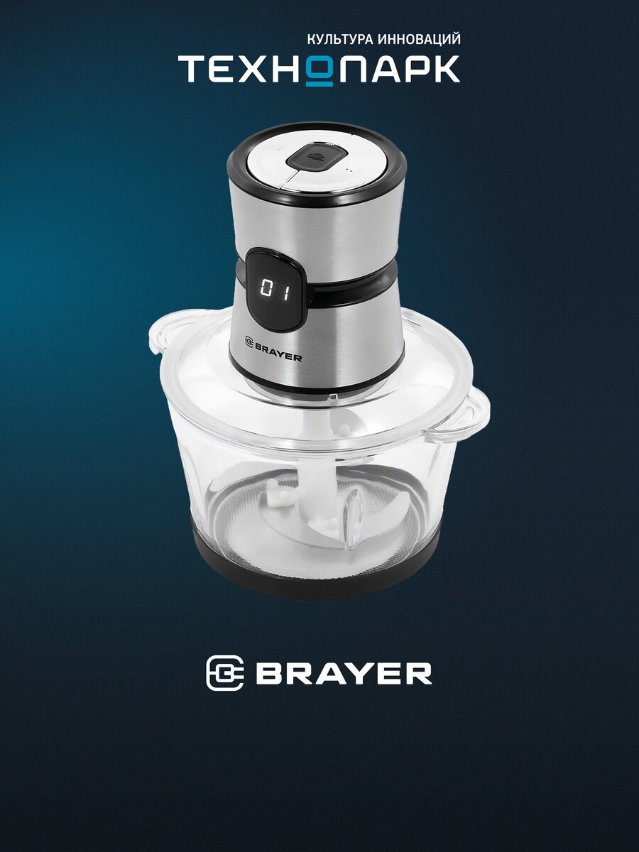 Кухонный измельчитель Brayer BR1409