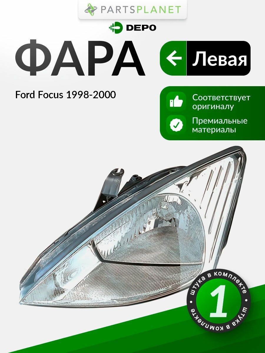 Фара левая для Форд Фокус 1998-2000, oem 1084890 арт 4311144LLDEM