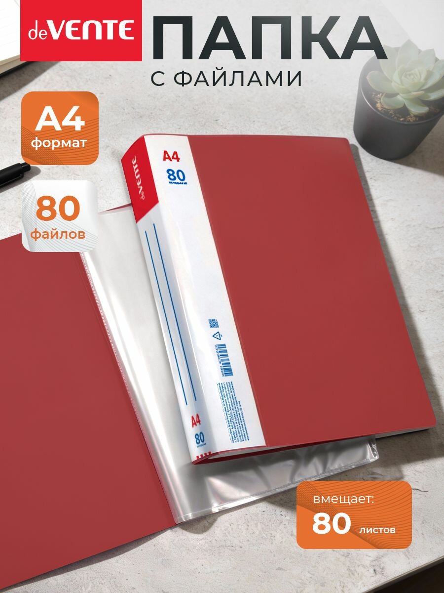 Папка с файлами A4 80 вкладышей органайзер для документов
