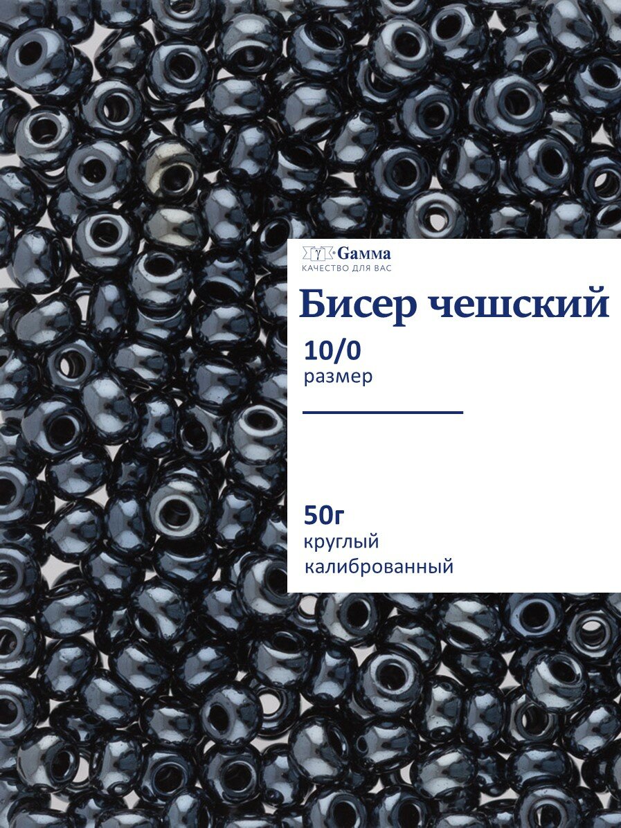 Бисер чешский 10/0 50г Gamma круглый A058 серый/перл (49102)