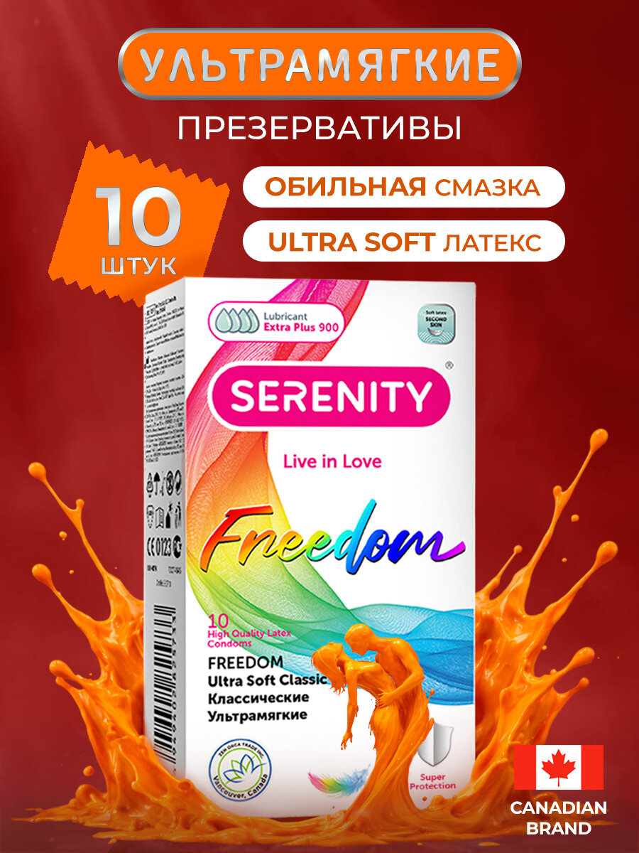 Презервативы из натурального латекса SERENITY Классические ультрамягкие - 10 шт