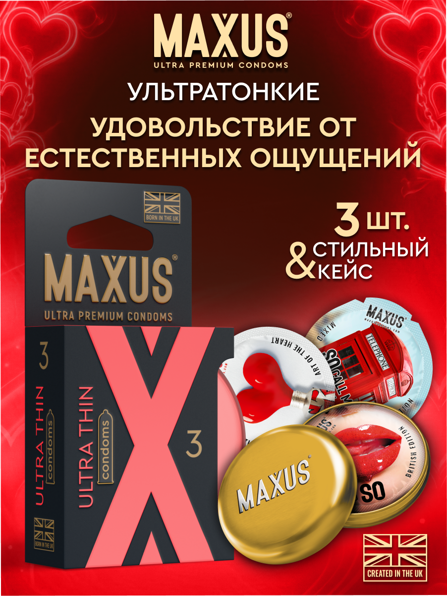 Презервативы ультратонкие MAXUS Ultra Thin, 3 шт, кейс в подарок
