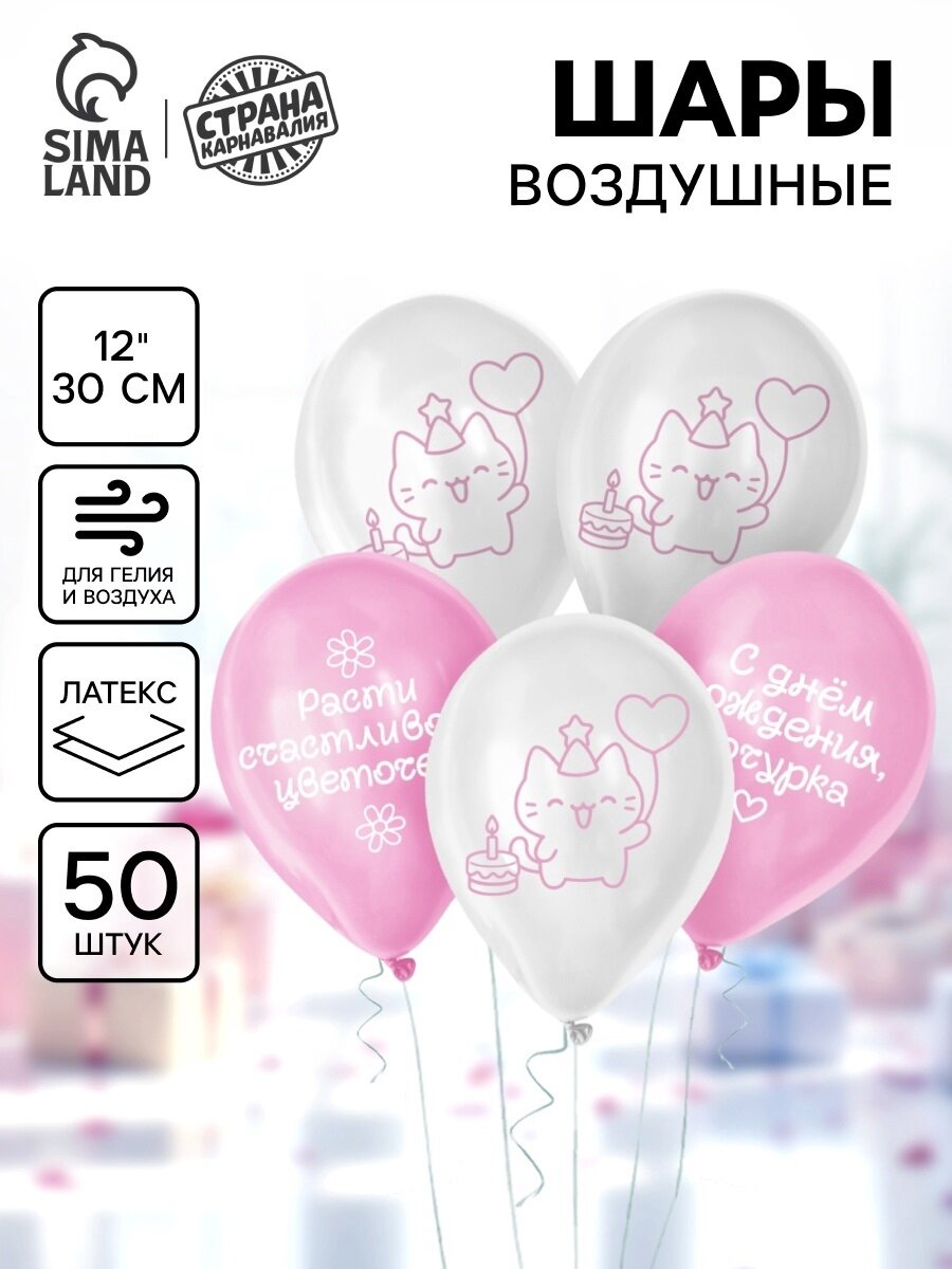 Воздушные шары Страна Карнавалия латексный 12" "Милый котик", набор 50 шт.