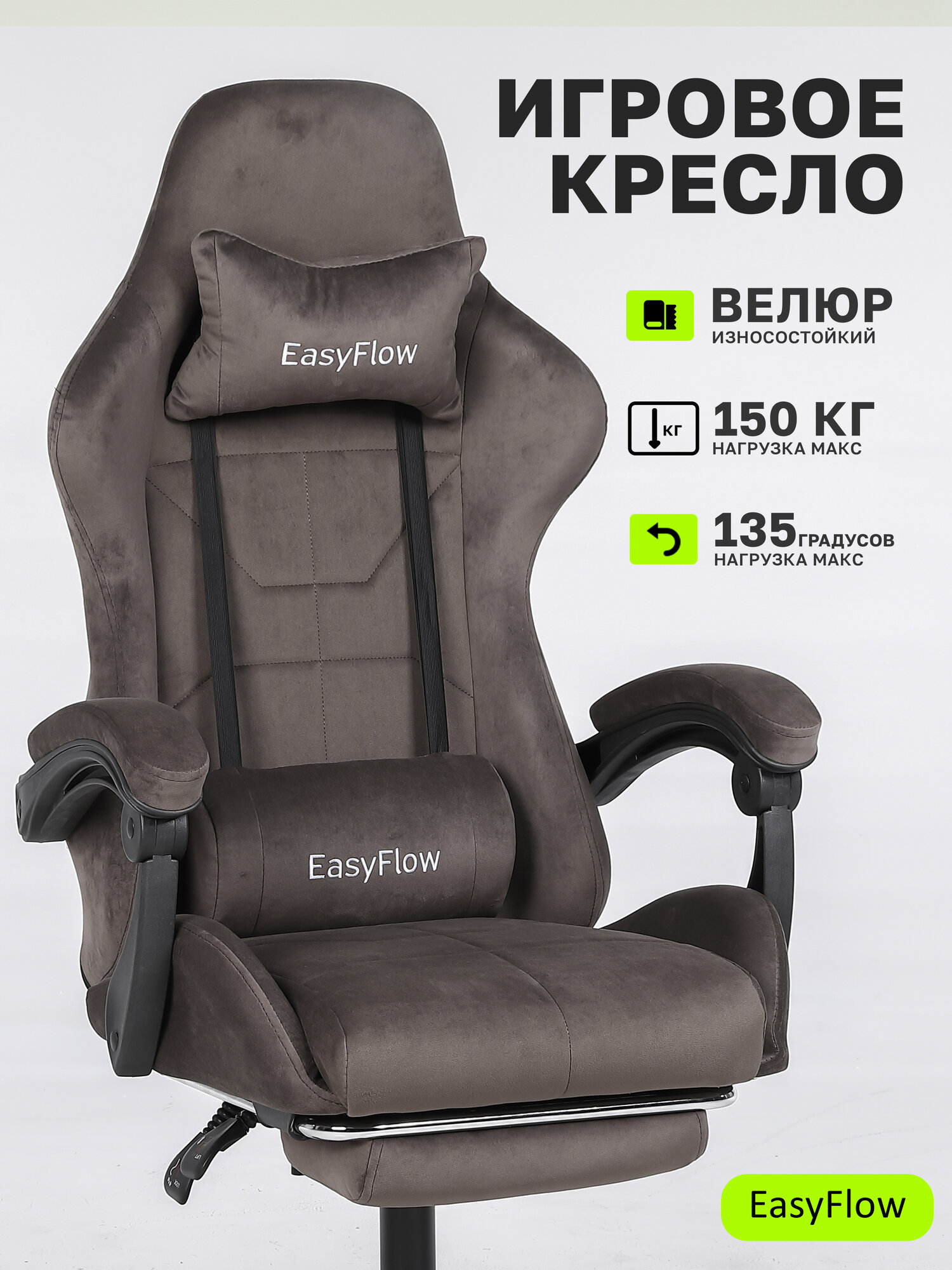 Кресло EasyFlow, с регулировкой, для геймеров, велюровое, коричневое