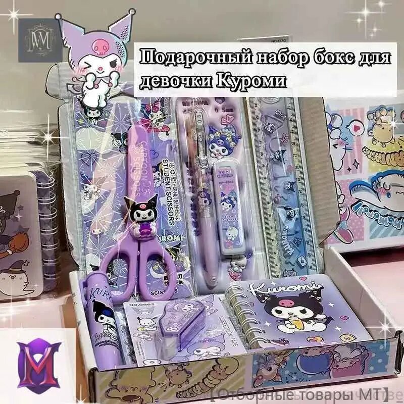 Подарочный набор бокс для девочки Куроми Kuromi милая канцелярия фиолетового цвета