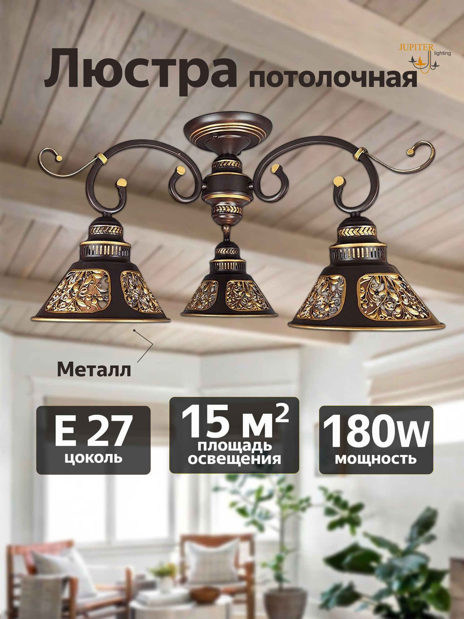 Люстра потолочная, подвесной светильник в современном стиле кантри, Milana MО 85-1395/3 COF+FGD, Е27, 3х60 Вт